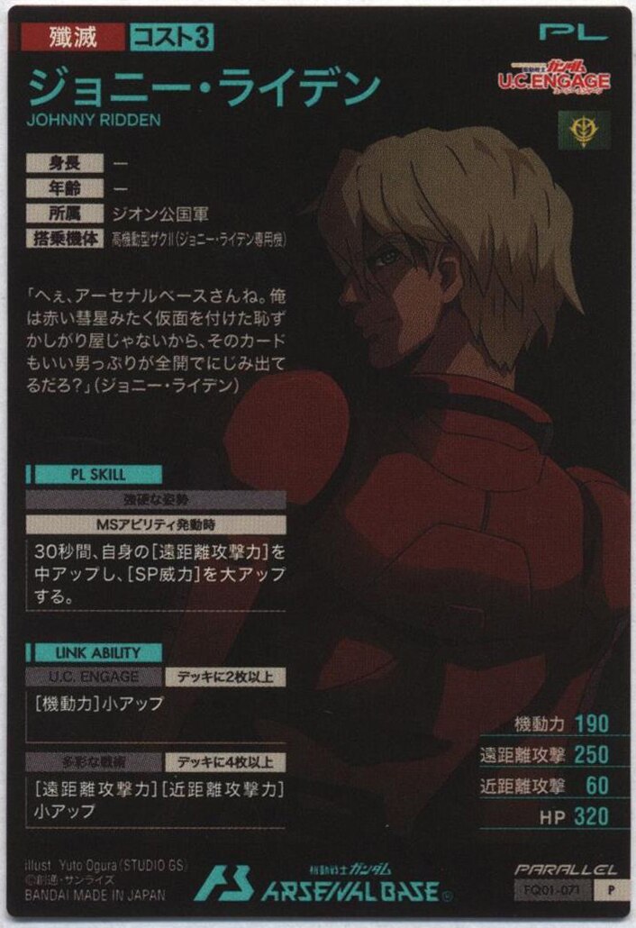 ガンダムアーセナルベース (FQ01)FORSQUAD SEASON:01 ジョニー・ライデン(パラレル) 71 | まんだらけ Mandarake