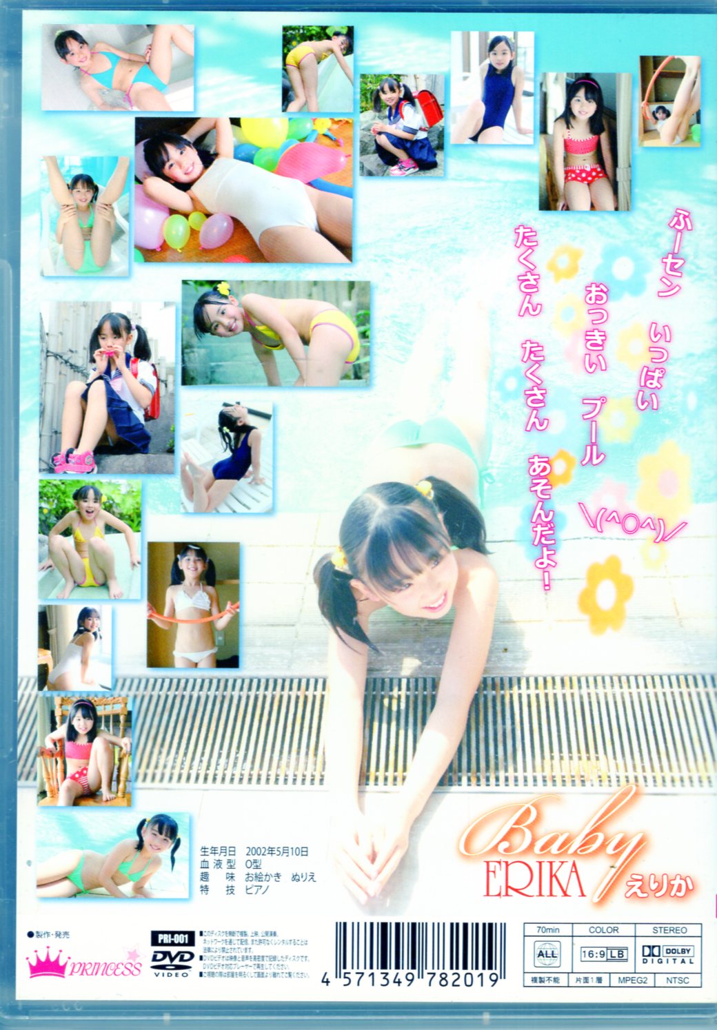 PRINCESS DVD えりか Baby | まんだらけ Mandarake