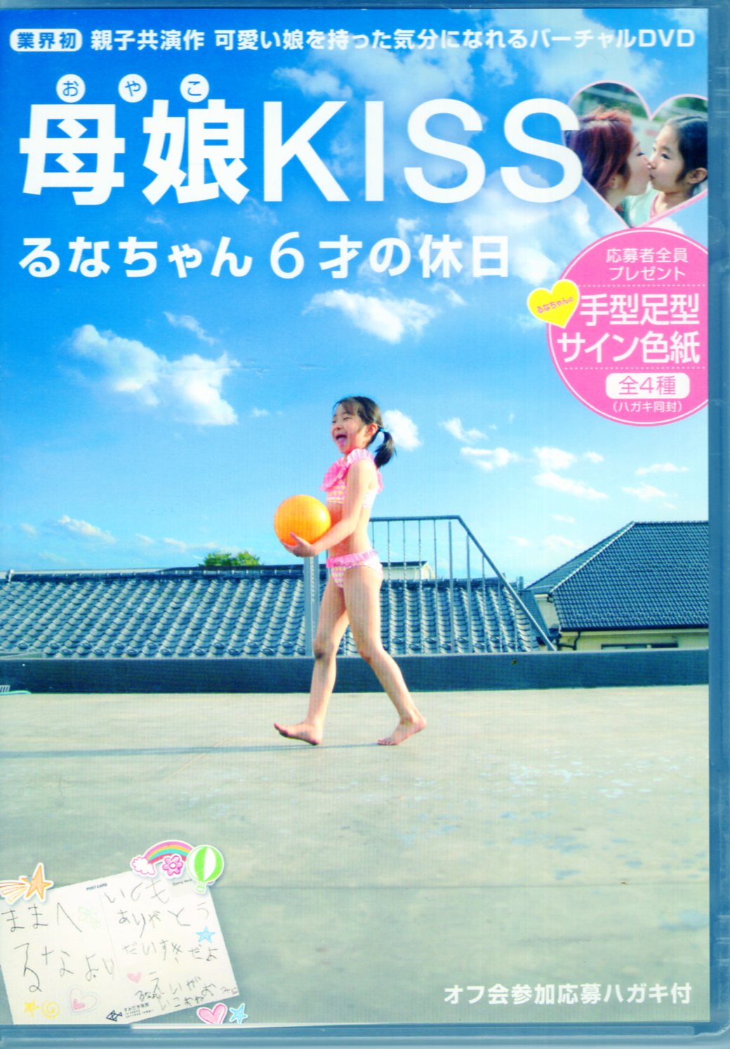 ZEUS DVD 母娘KISS るなちゃん6才の休日 | まんだらけ Mandarake