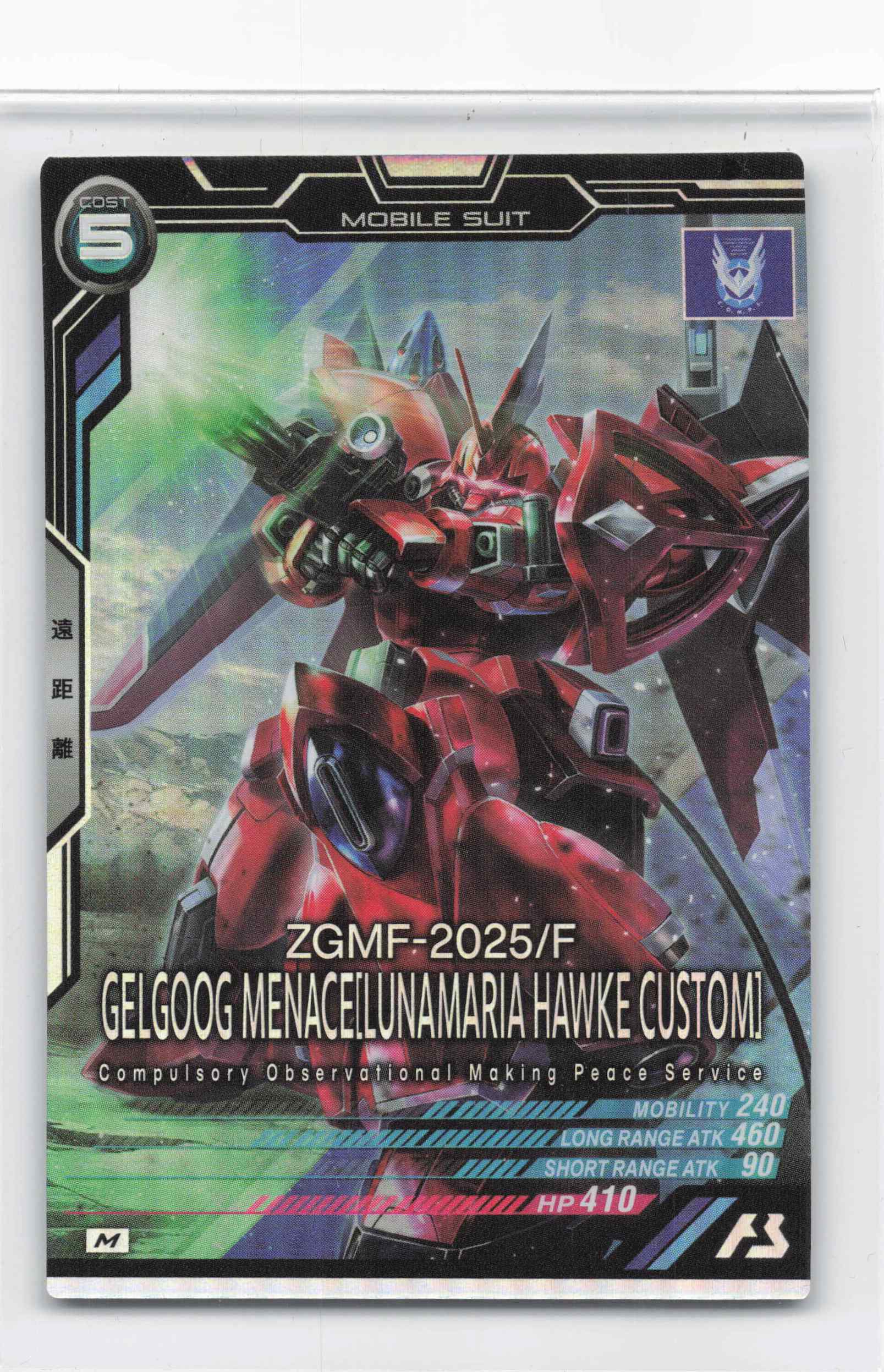 ガンダムアーセナルベース (FQ01)FORSQUAD SEASON:01 ゲルググメナース[ルナマリア・ホーク専用機](Mレア) 21 | まんだらけ Mandarake