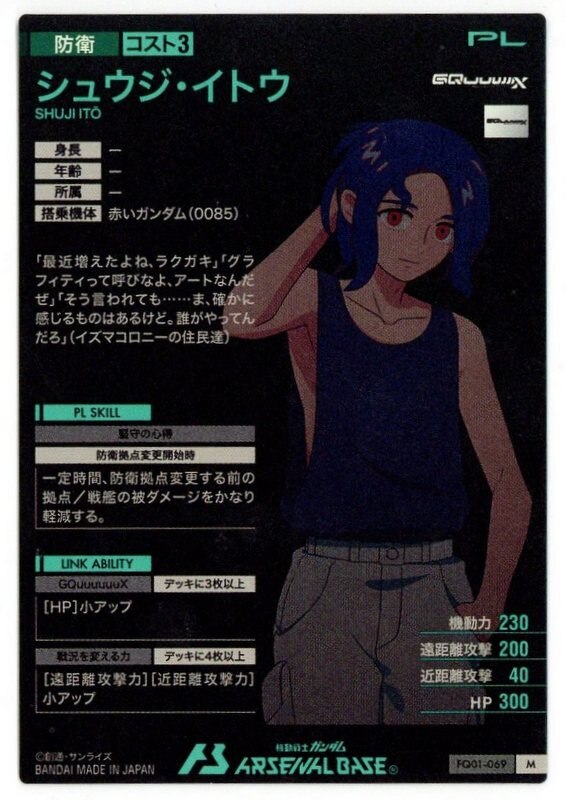 ガンダムアーセナルベース (FQ01)FORSQUAD SEASON:01 シュウジ・イトウ(Mレア) 69 | まんだらけ Mandarake