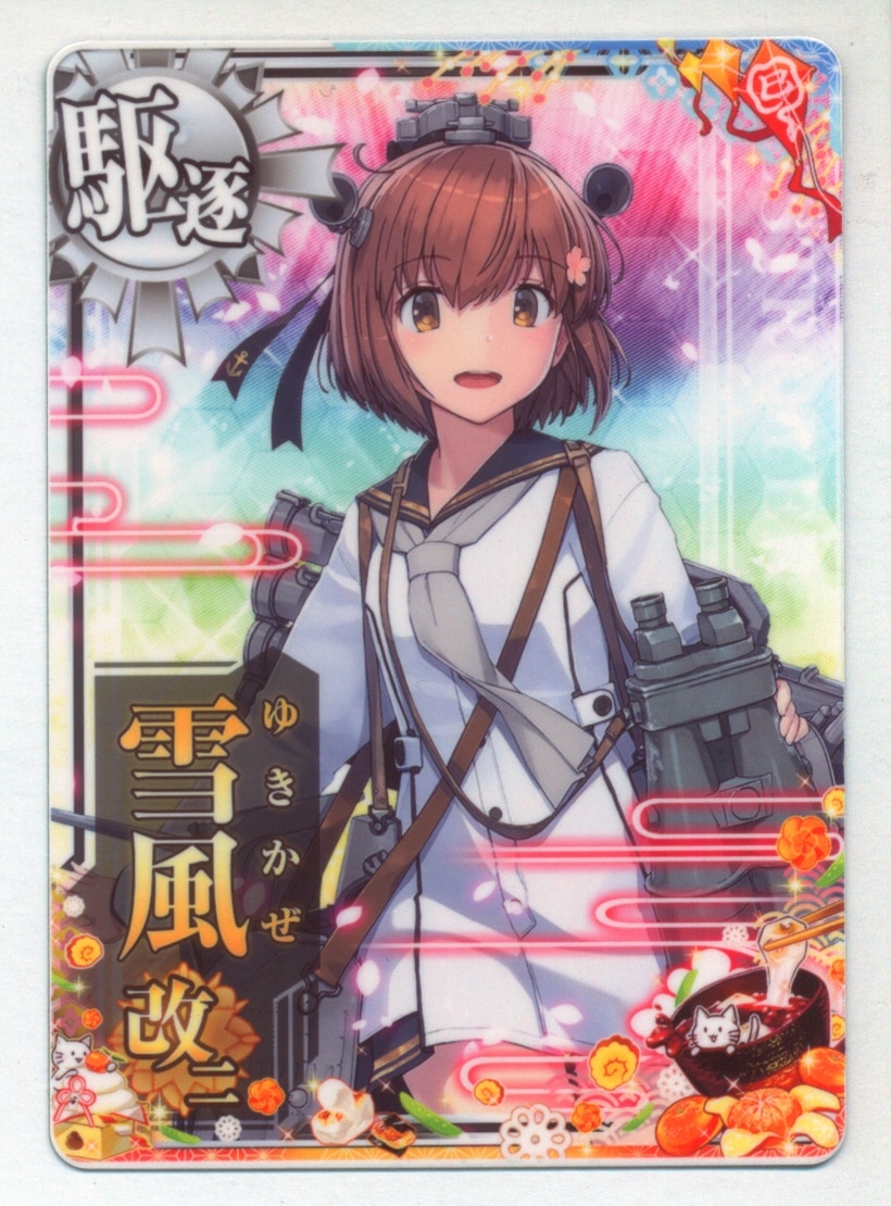 SEGA 艦これアーケード 雪風改二（カイ2ノーマル） 駆逐 新春2025 | まんだらけ Mandarake