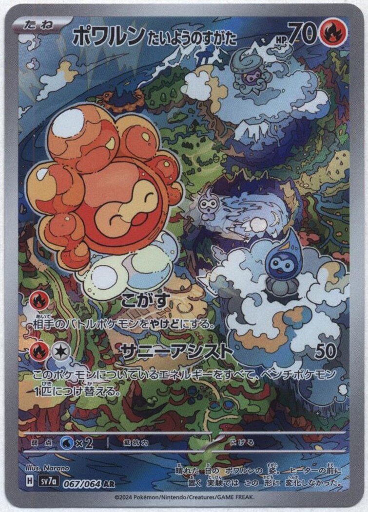 Pokemon SV7a 067/064 ポワルン AR | まんだらけ Mandarake