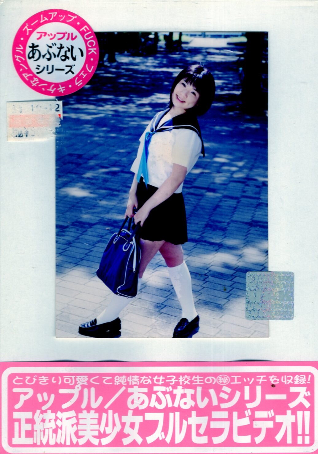 U&K アダルトDVD 瞳 あぶないシリーズ58 女子高生 瞳 | まんだらけ Mandarake