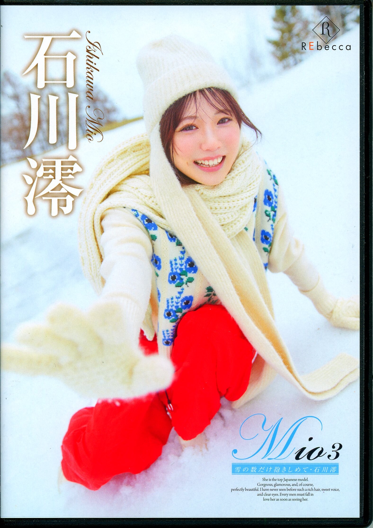 REbecca アダルトDVD 石川澪 Mio 3 雪の数だけ抱きしめて | まんだらけ Mandarake