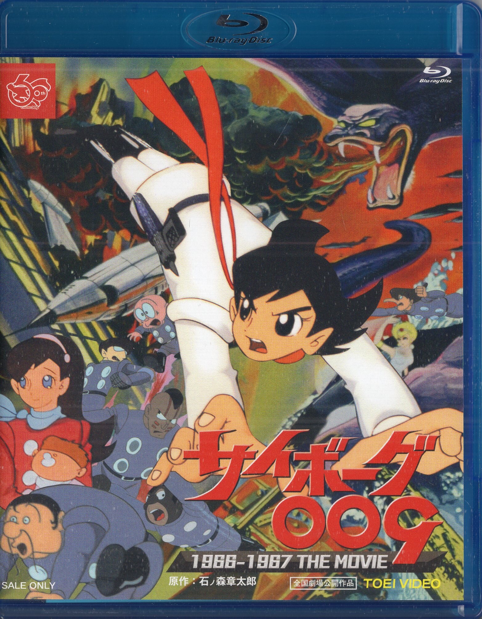 東映ビデオ アニメBlu-ray サイボーグ009 1966-1967 THE MOVIE | まんだらけ Mandarake