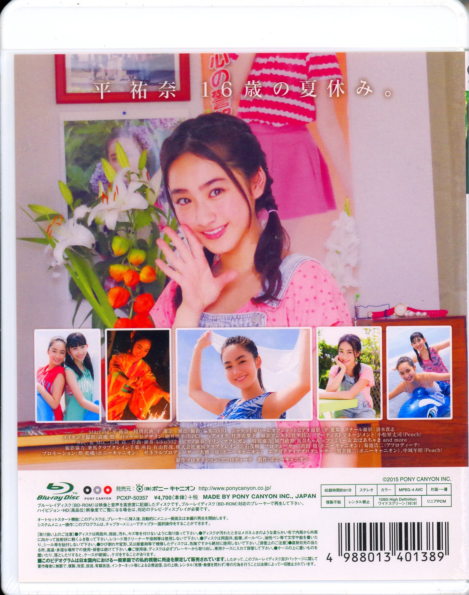ポニーキャニオン Blu-ray 平祐奈 4133 | まんだらけ Mandarake