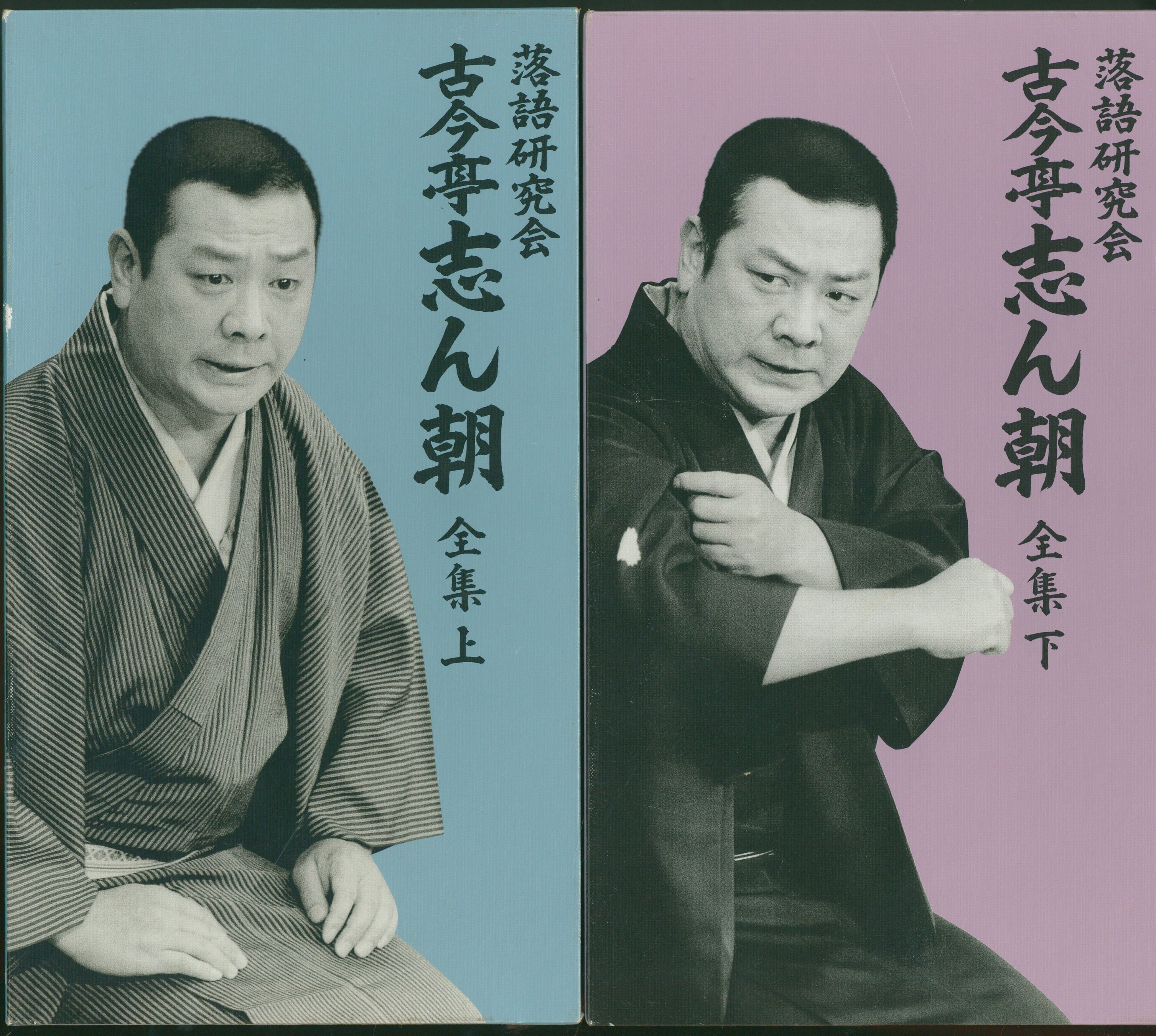 TBS DVD 落語研究会 古今亭志ん朝全集 上下揃 | まんだらけ Mandarake