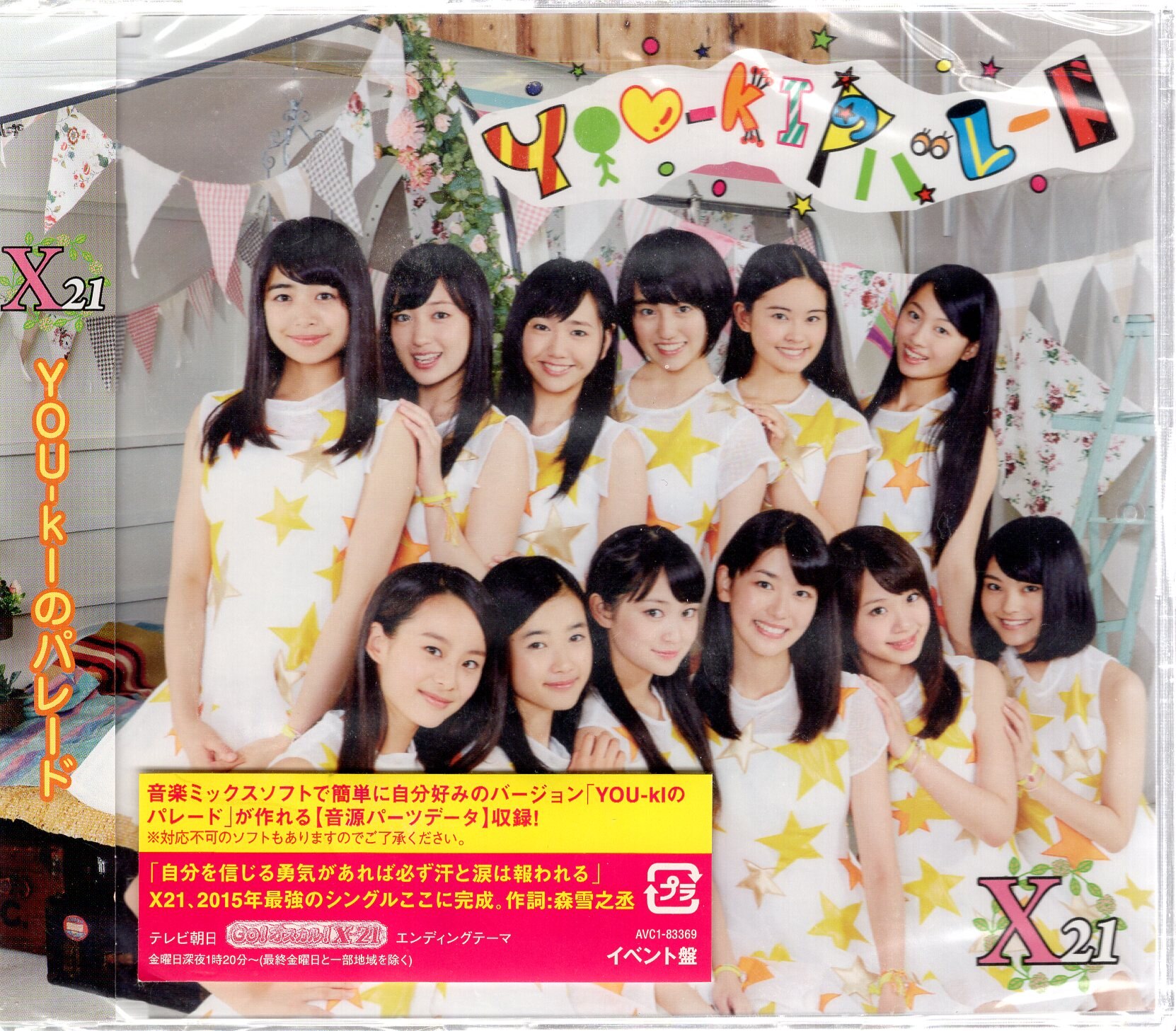 CD X21 YOU-kIのパレード | まんだらけ Mandarake