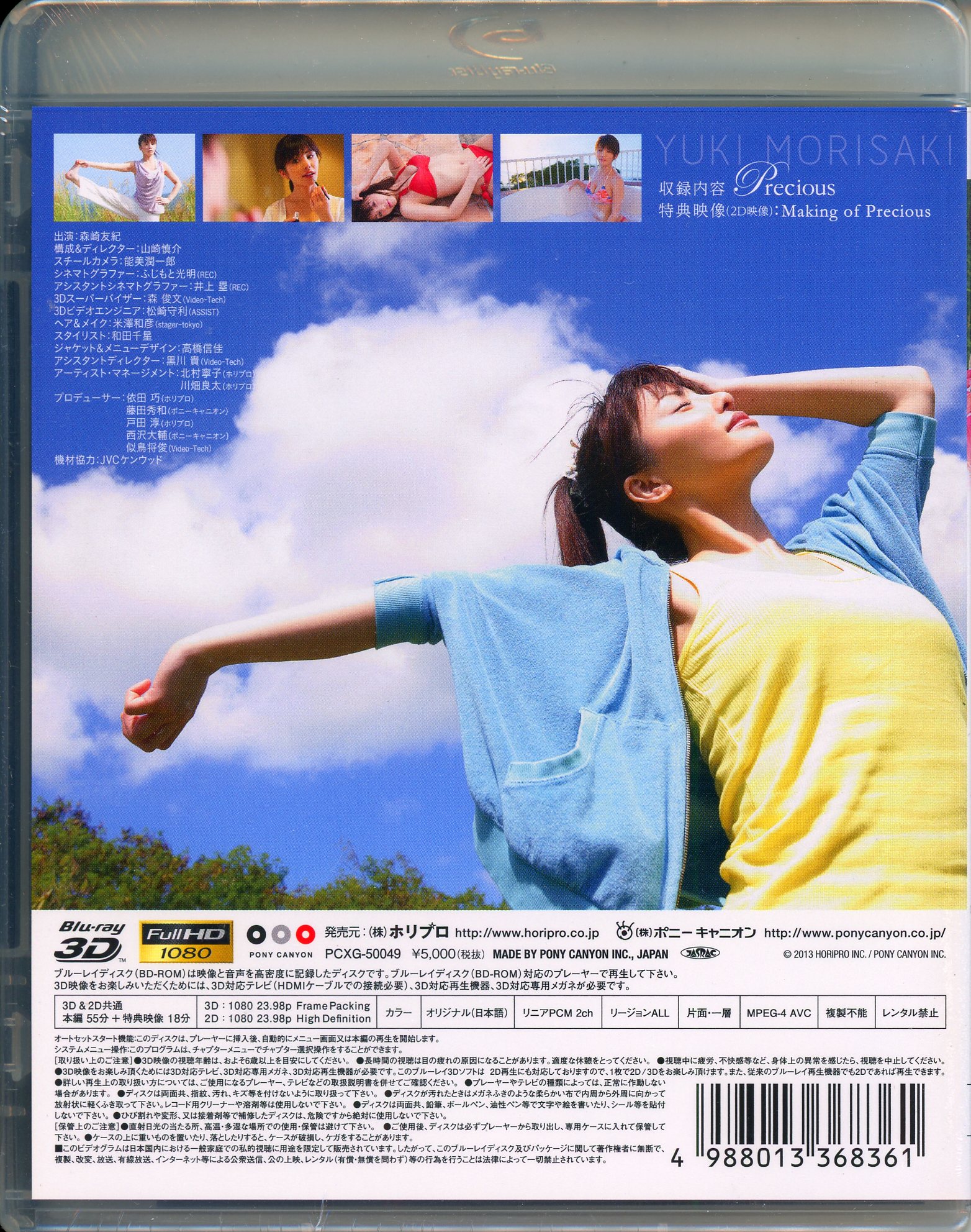 ポニーキャニオン Blu-ray 森崎友紀 Pride | まんだらけ Mandarake