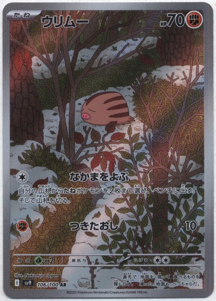 Pokemon SV9 106/100 ウリムー AR | まんだらけ Mandarake