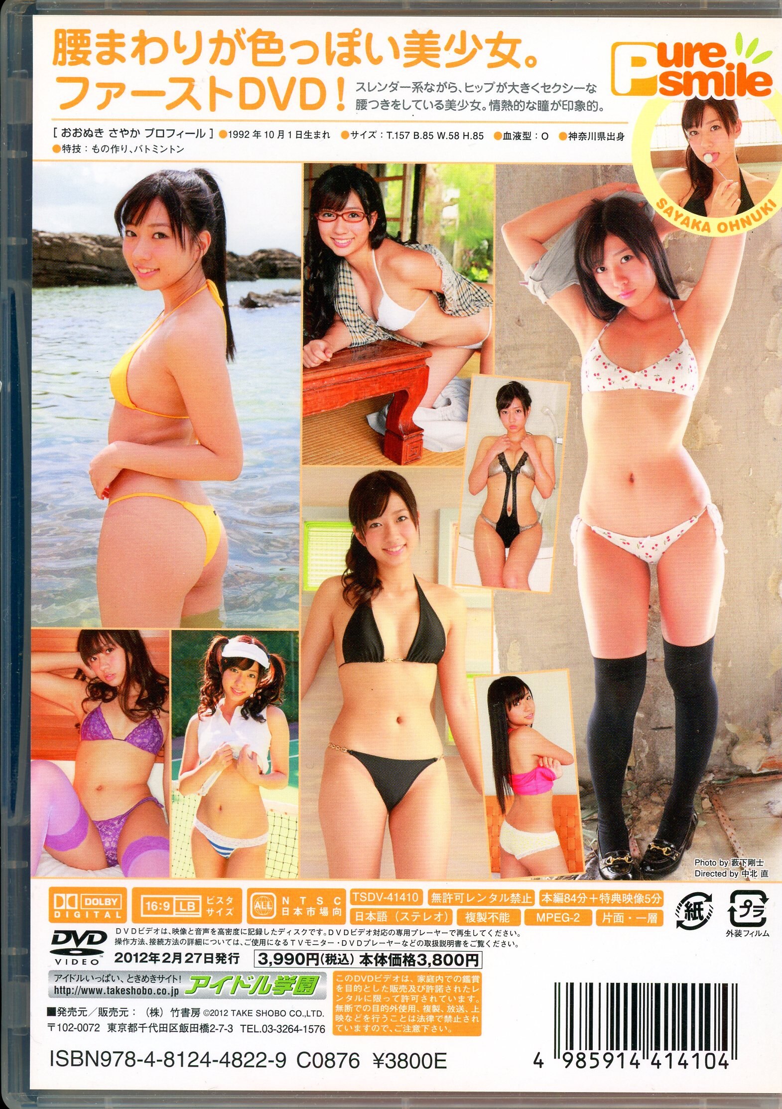 竹書房 DVD 大貫彩香 Pure smile ピュア・スマイル | まんだらけ Mandarake
