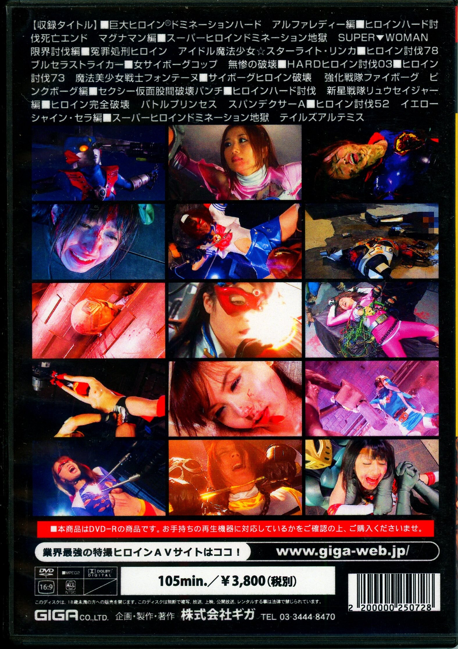 GIGA アダルトDVD ヒロイン破壊地獄 | まんだらけ Mandarake