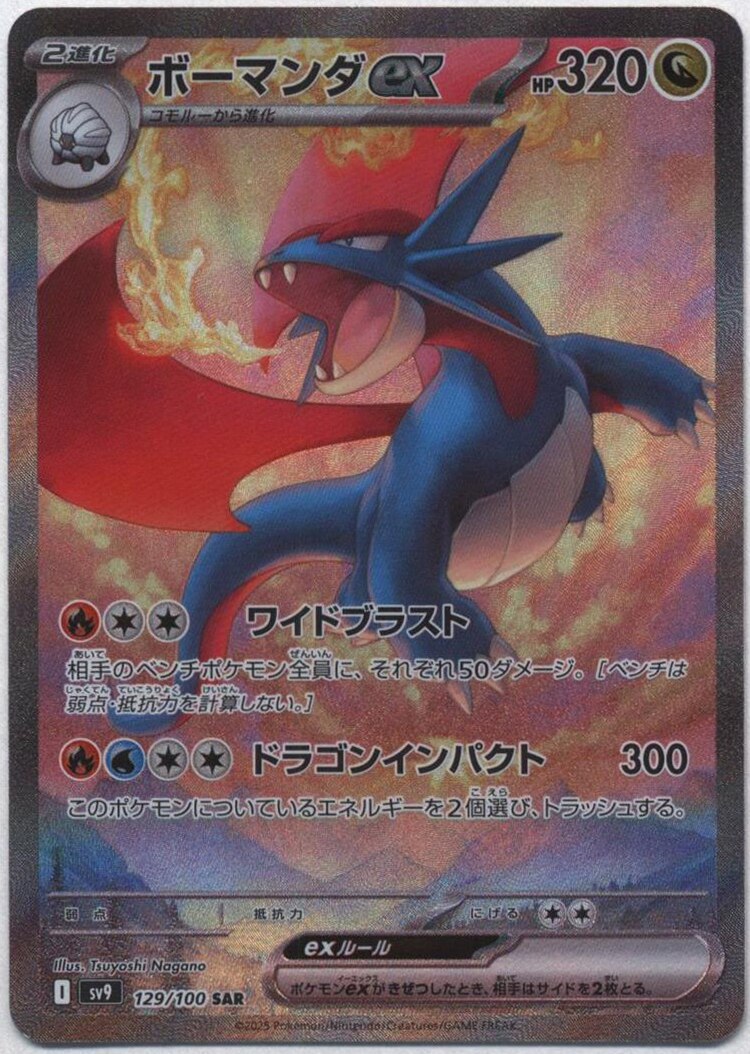 Pokemon SV9 129/100 ボーマンダex SAR | まんだらけ Mandarake