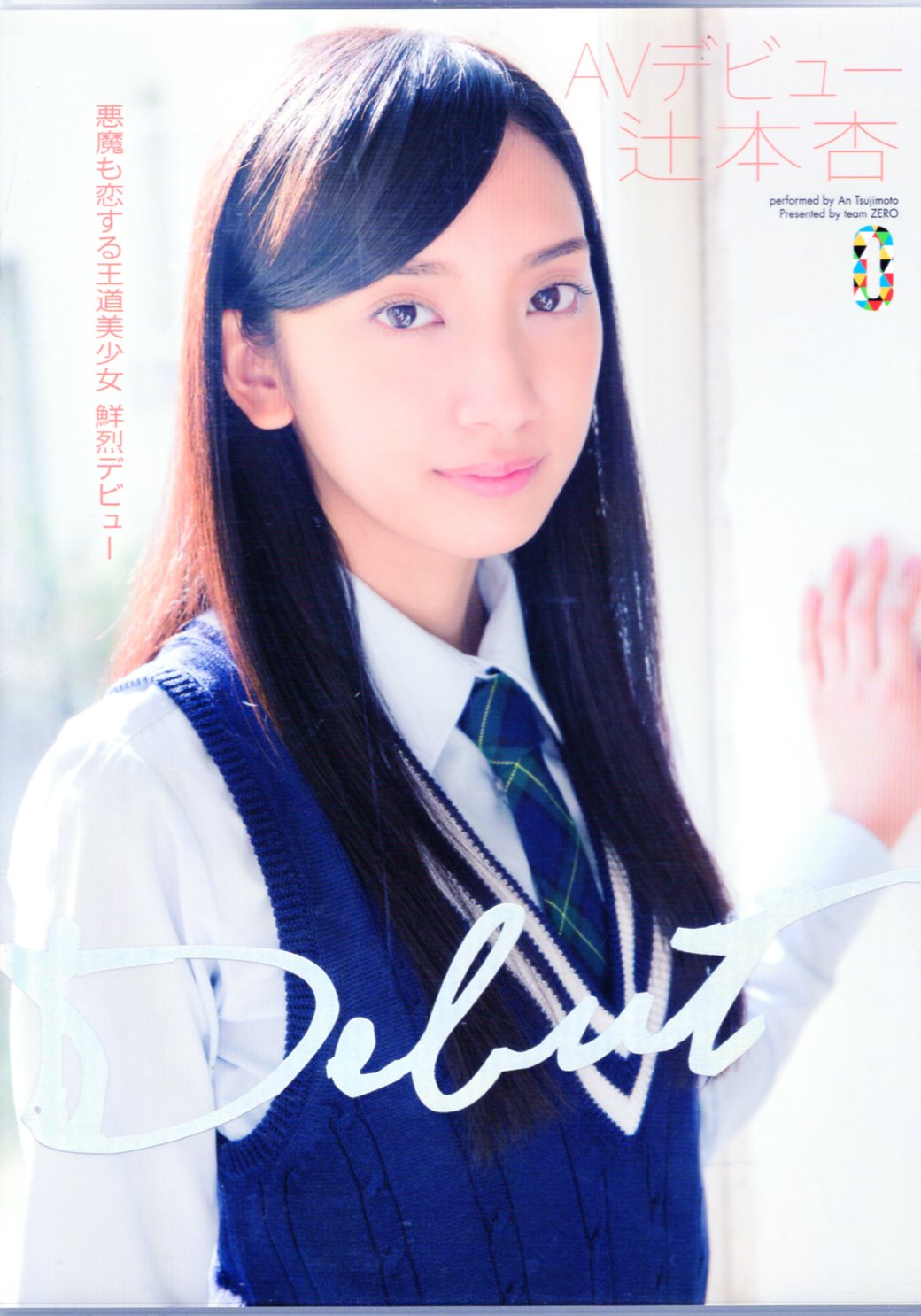 team ZERO アダルトDVD 辻本杏 辻本杏 AVデビュー | まんだらけ Mandarake