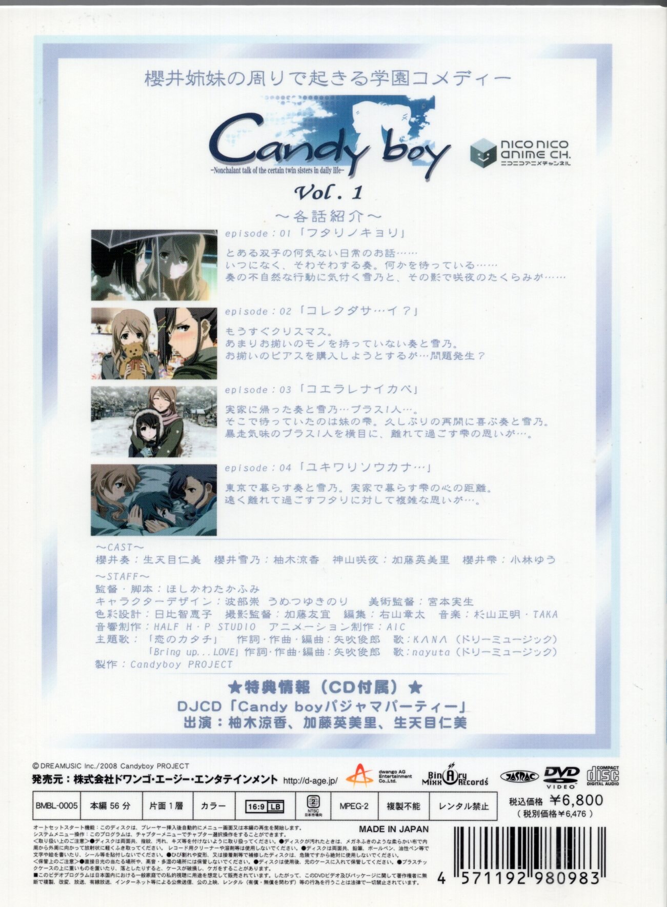 アニメDVD Candy boy LoveryVersion 全2巻 セット | まんだらけ Mandarake