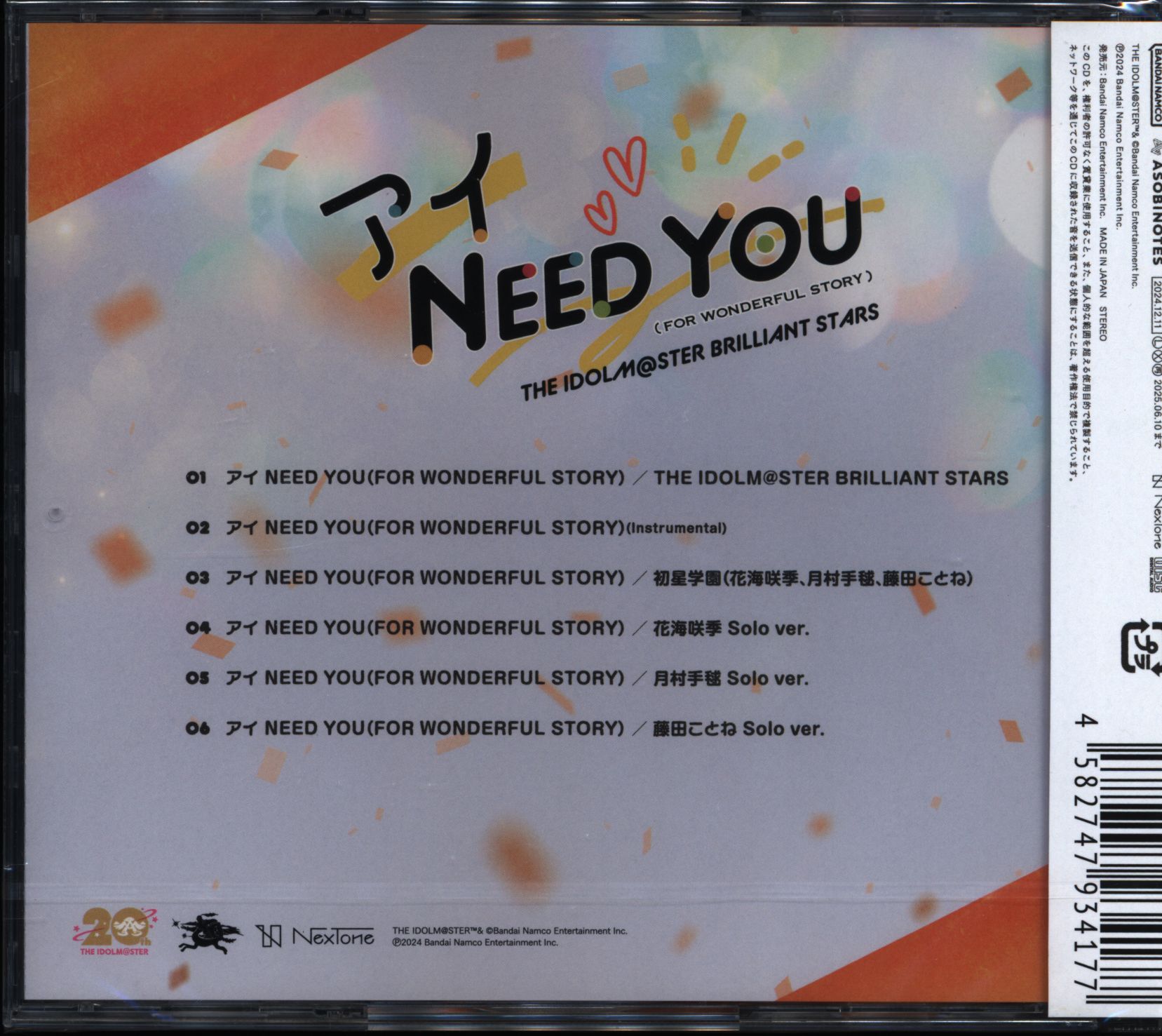 ゲームCD 未開封 アイ NEED YOU 学園アイドルマスター盤 | まんだらけ Mandarake