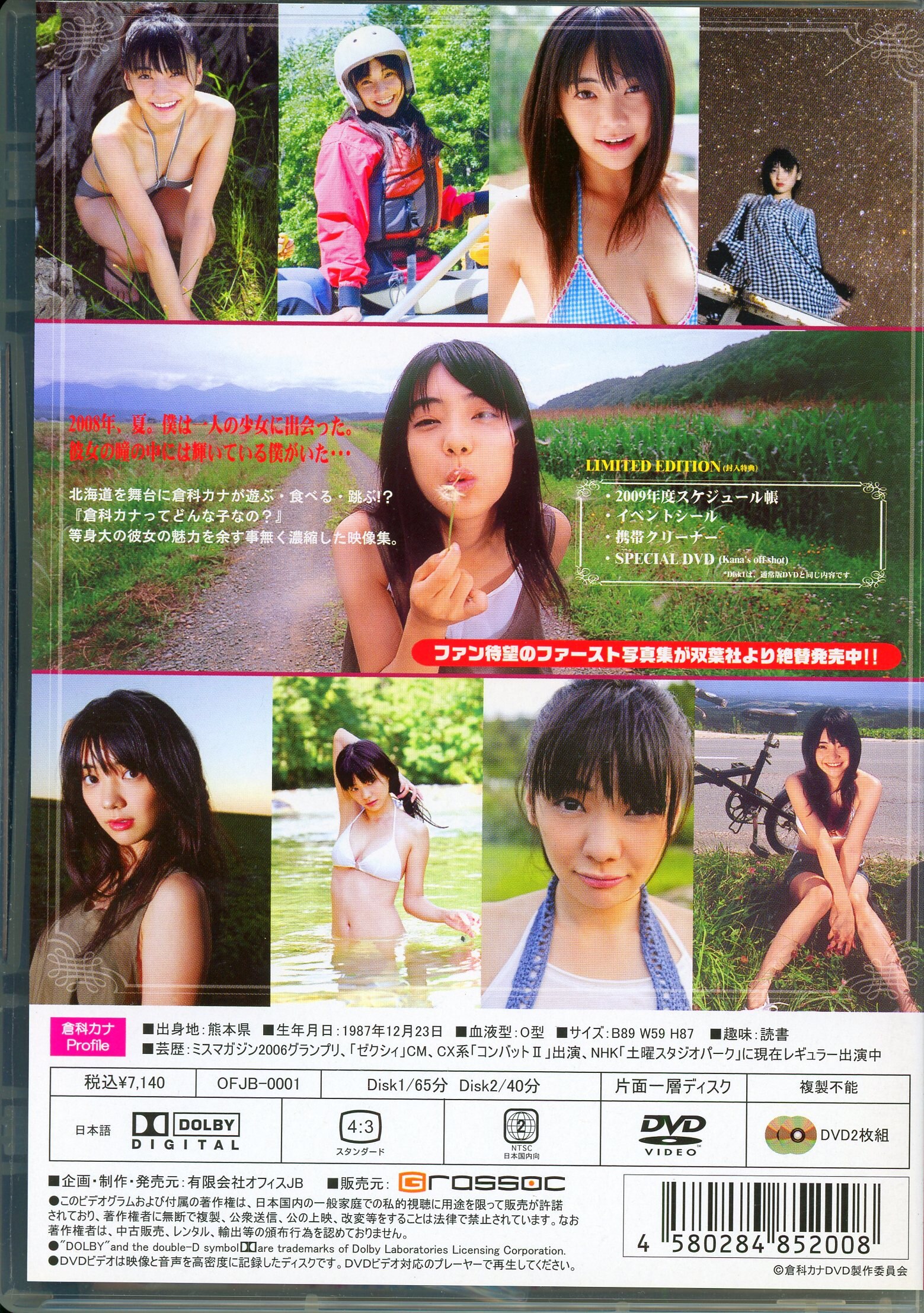 Grassoc DVD 倉科カナ IN YOUR EYES LIMITED EDITION | まんだらけ Mandarake
