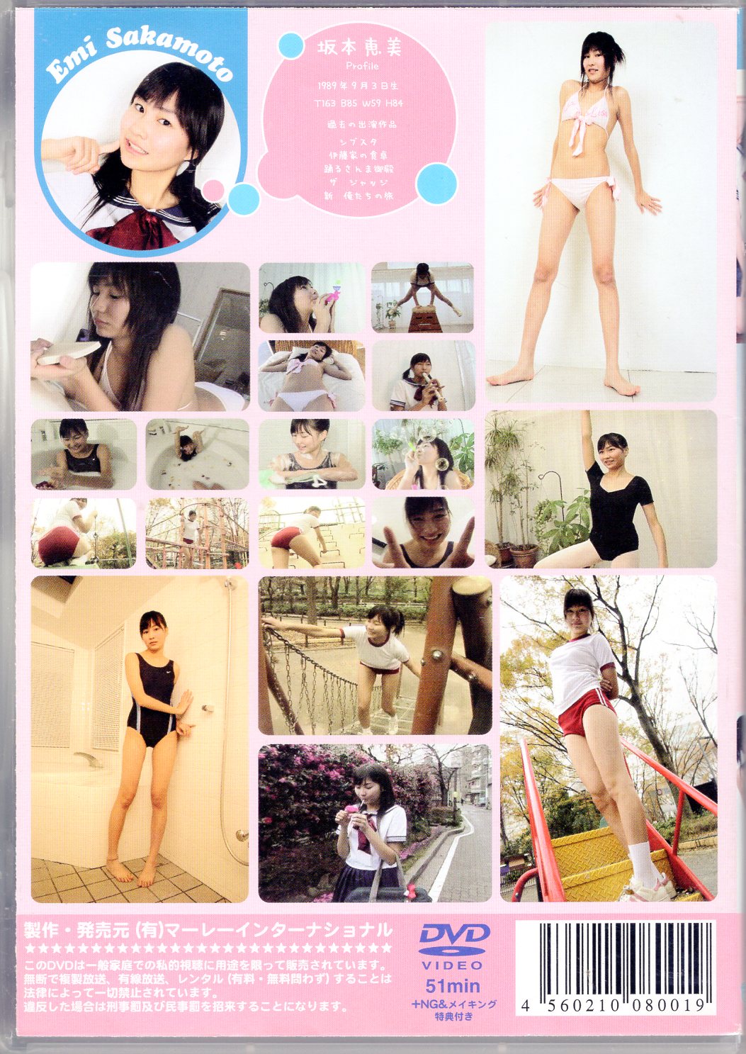 マーレーインターナショナル DVD 坂本恵美 坂本恵美 15歳 | まんだらけ Mandarake