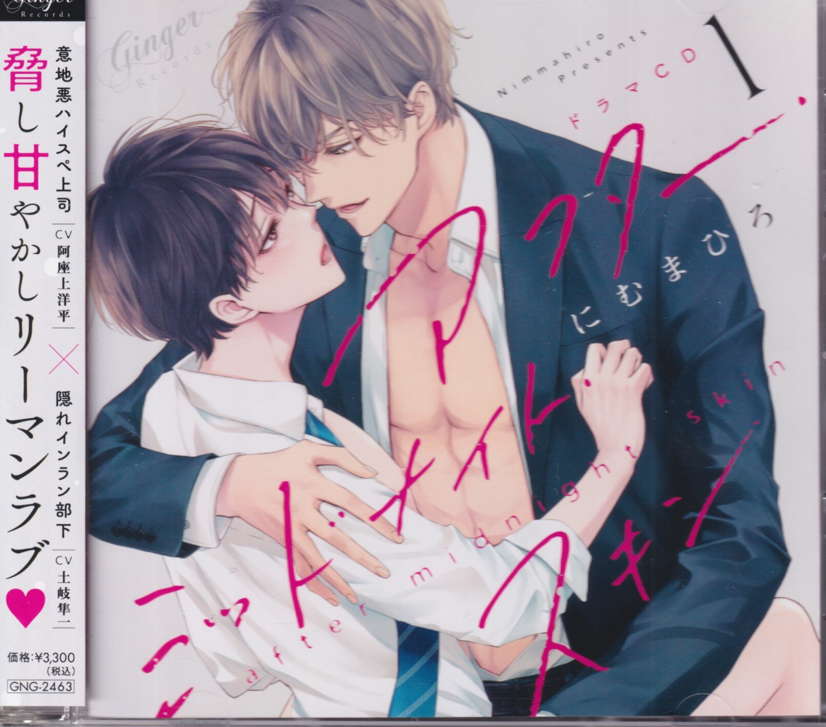 Ginger Records にむまひろ アフターミッドナイト・スキン | まんだらけ Mandarake