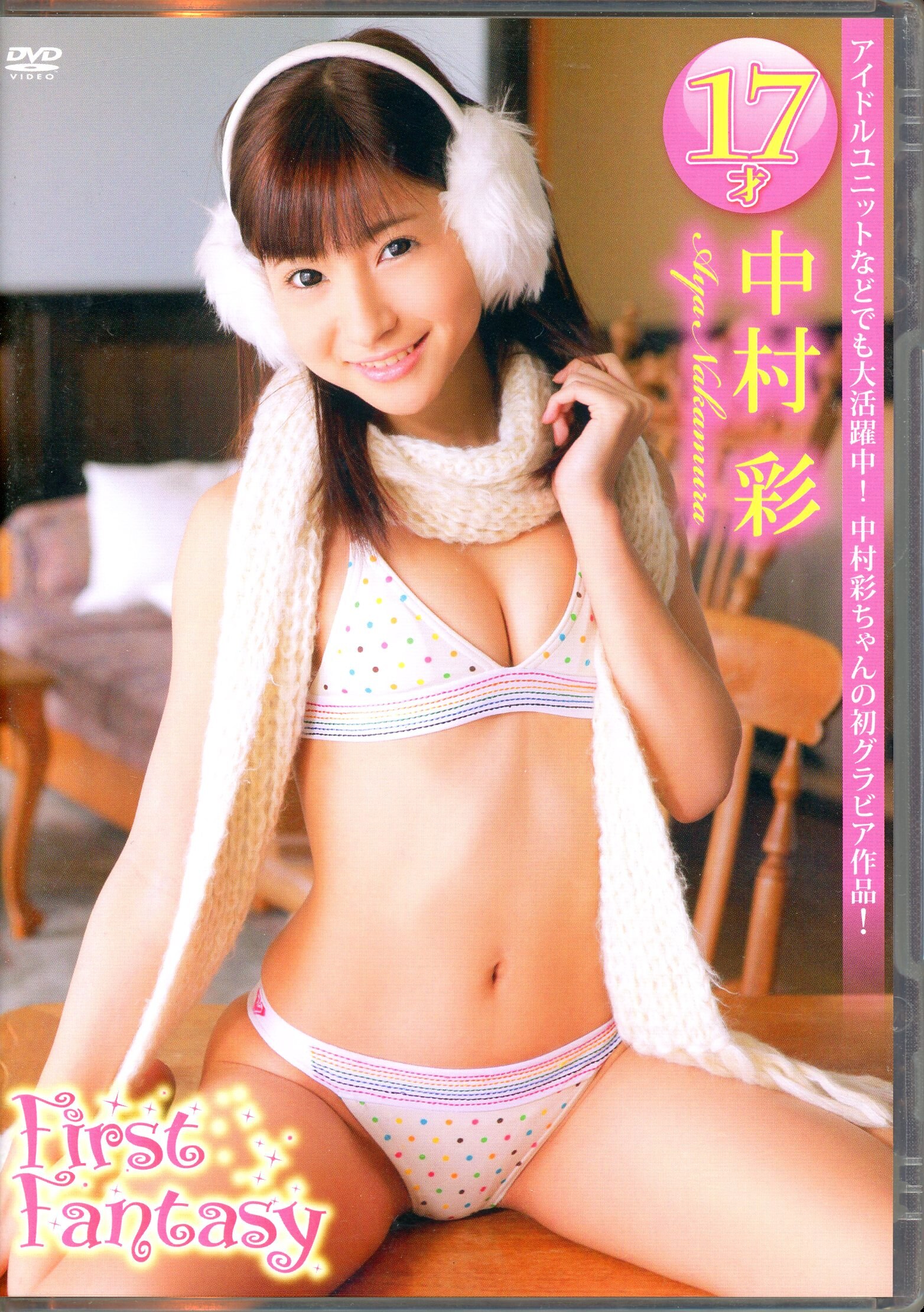 フェアリー DVD 中村彩 First Fantasy | まんだらけ Mandarake