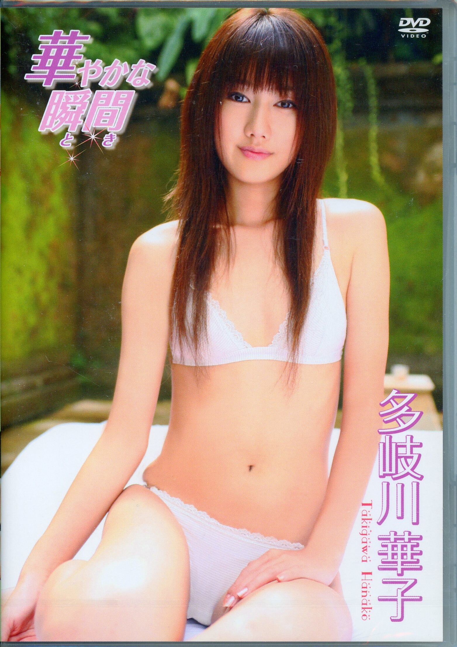 フォー・サイド・ドット・コム DVD 多岐川華子 華やかな瞬間 | まんだらけ Mandarake