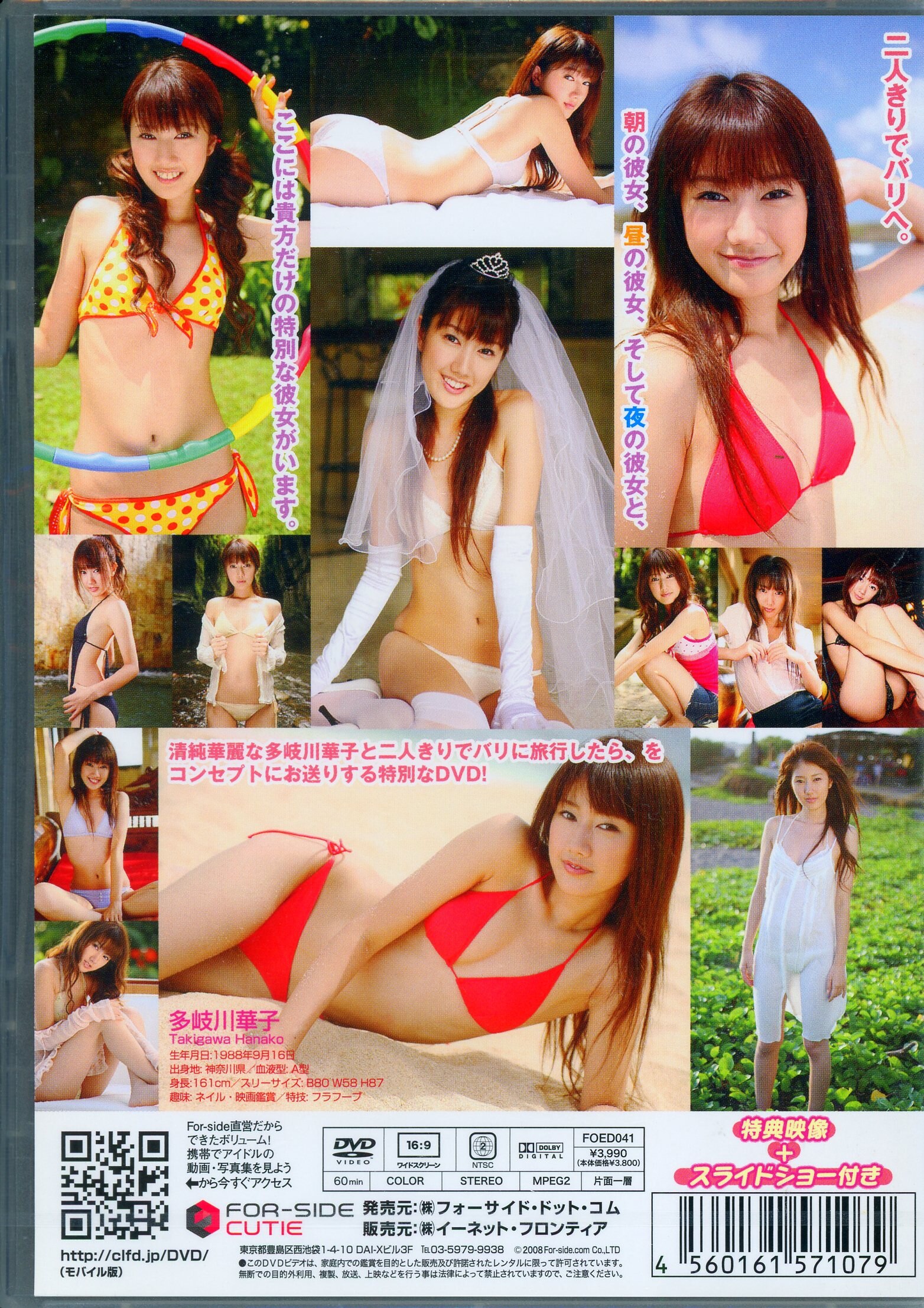 フォー・サイド・ドット・コム DVD 多岐川華子 華やかな瞬間 | まんだらけ Mandarake