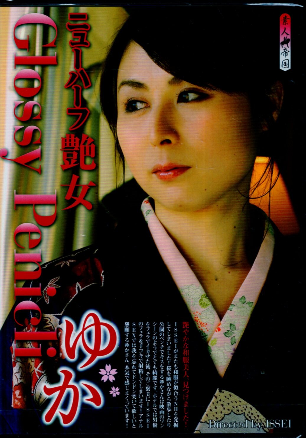 RADIX アダルトDVD ゆか ニューハーフ艶女 | まんだらけ Mandarake