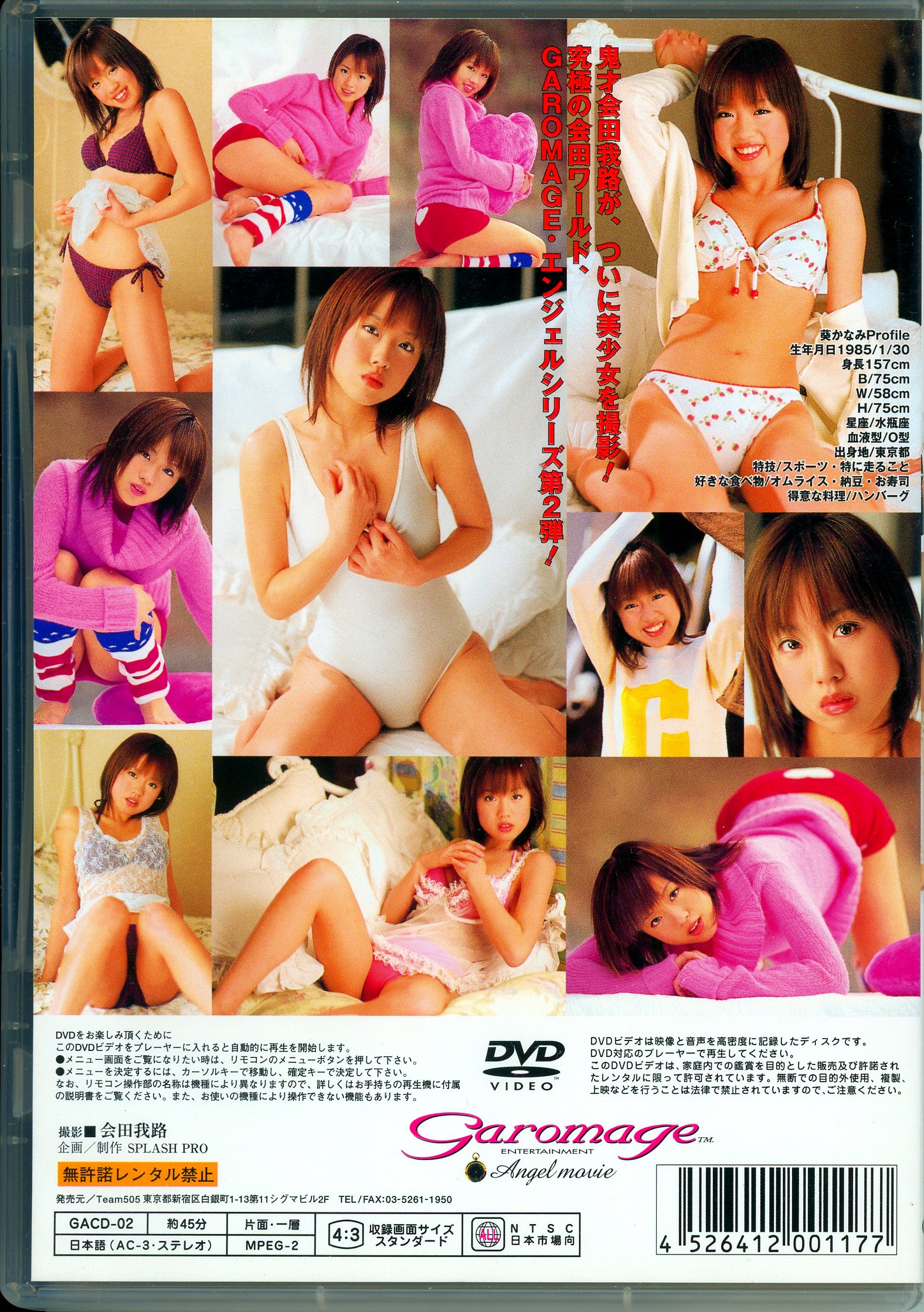garomage DVD 葵かなみ かなみ17歳 | まんだらけ Mandarake