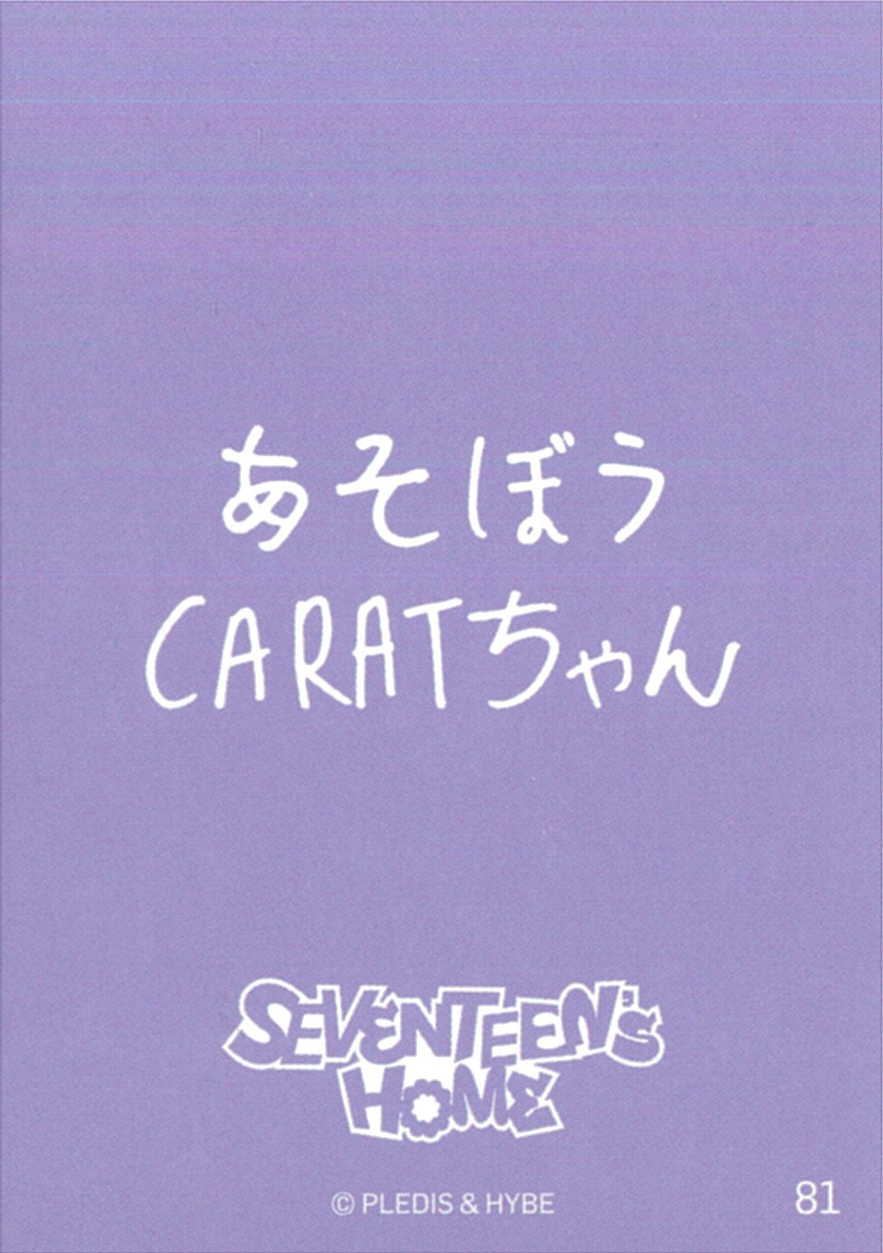 SEVENTEEN JOSHUA 2024 SEVENTEEN'S HOME 81 | まんだらけ Mandarake