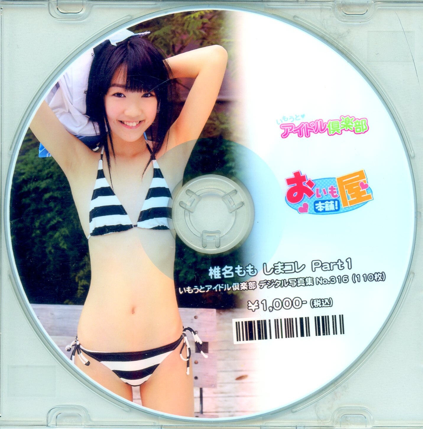 いもうとアイドル倶楽部 DVD-R 椎名もも 椎名もも しまコレ Part1 | まんだらけ Mandarake