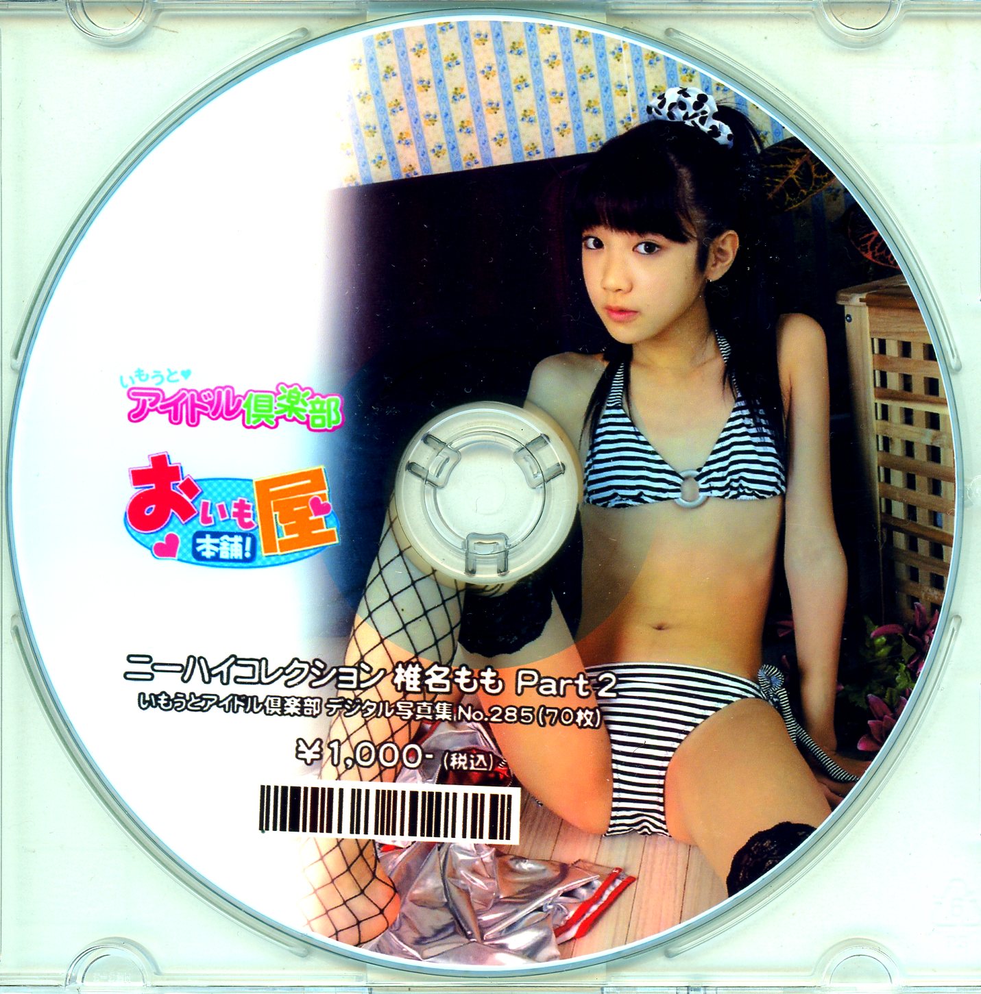 いもうとアイドル倶楽部 DVD-R 椎名もも ニーハイコレクション 椎名もも Part2 | まんだらけ Mandarake