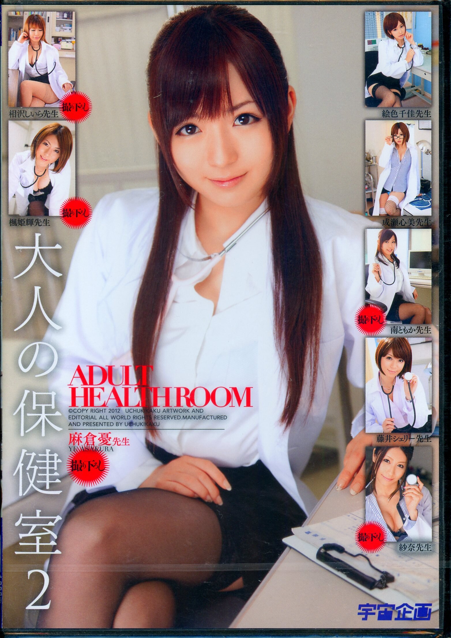 Space Planning Adult DVD Yu Asakura Adult Nurse's Office 2 | Mandarake Online Shop
