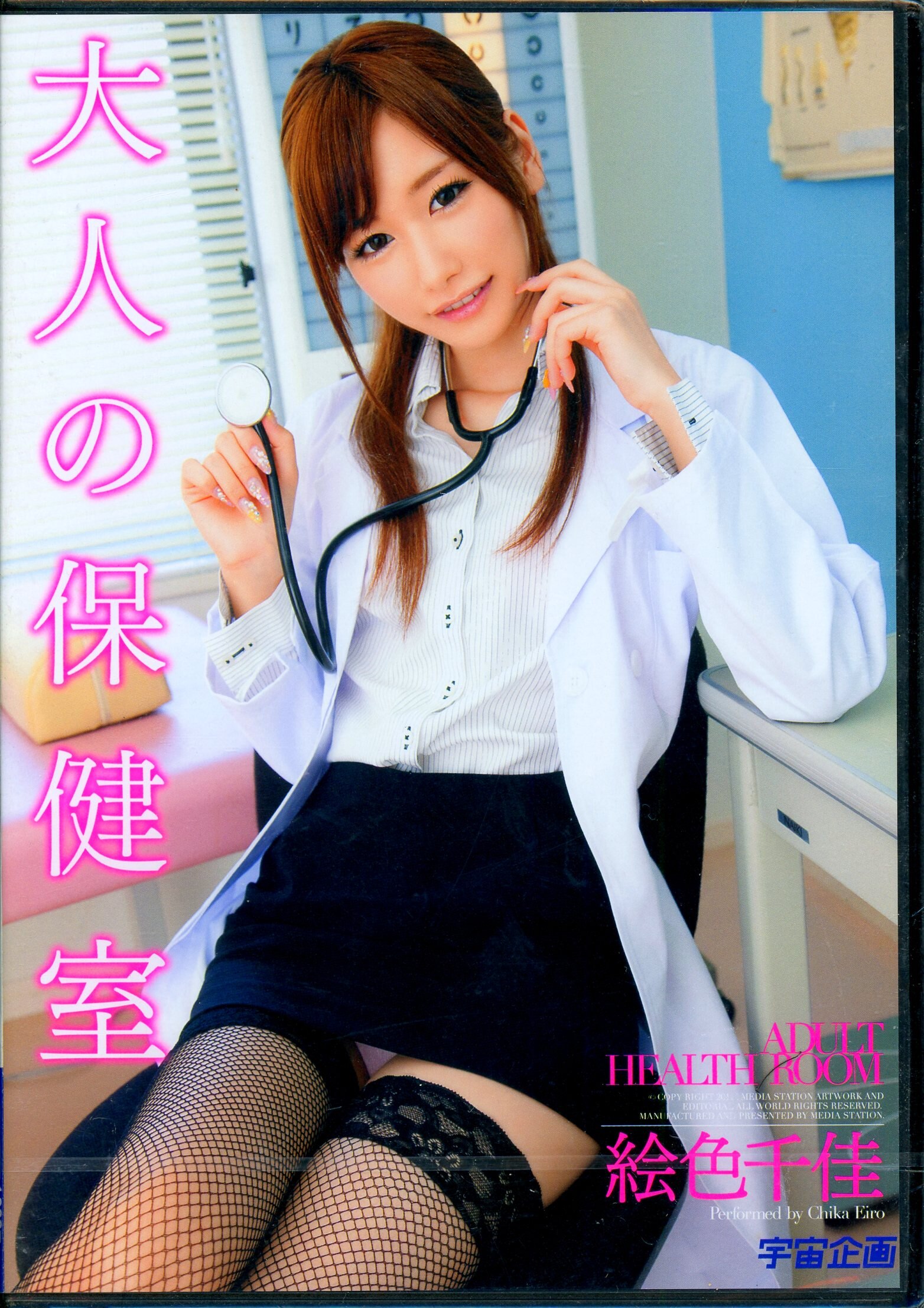 Space Planning Adult DVD Eiro Chika Adult Nurse's Office | Mandarake Online Shop