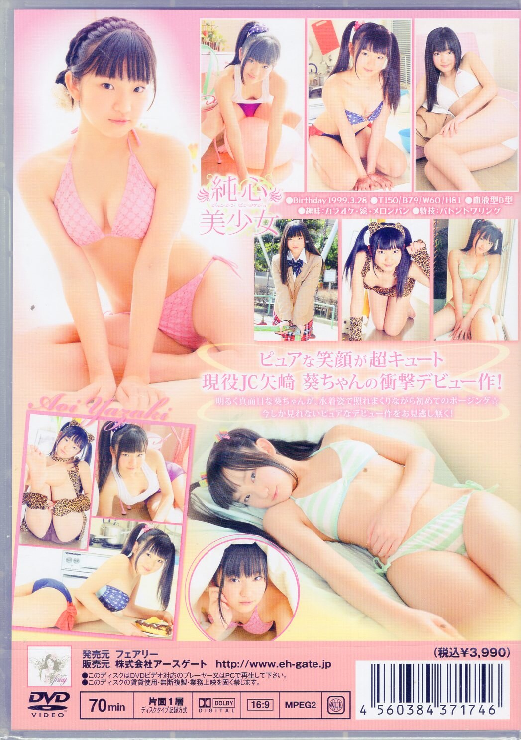 フェアリー DVD 矢崎葵 純心美少女 | まんだらけ Mandarake