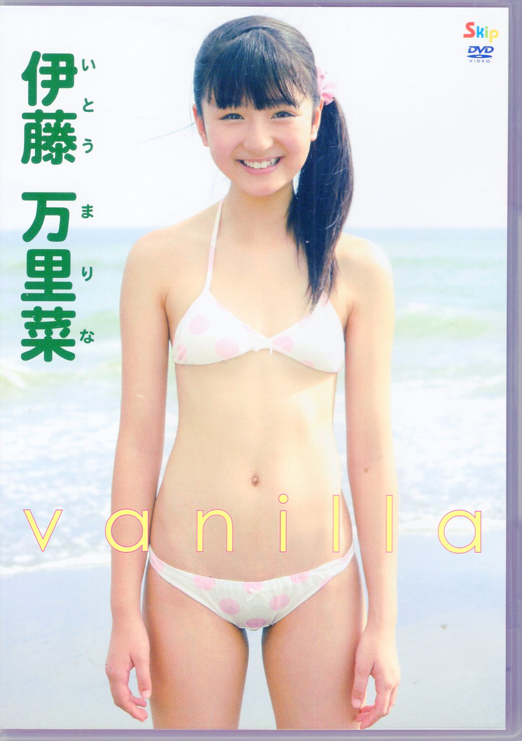 S-DIGITAL DVD 伊東万里菜 vanilla | まんだらけ Mandarake