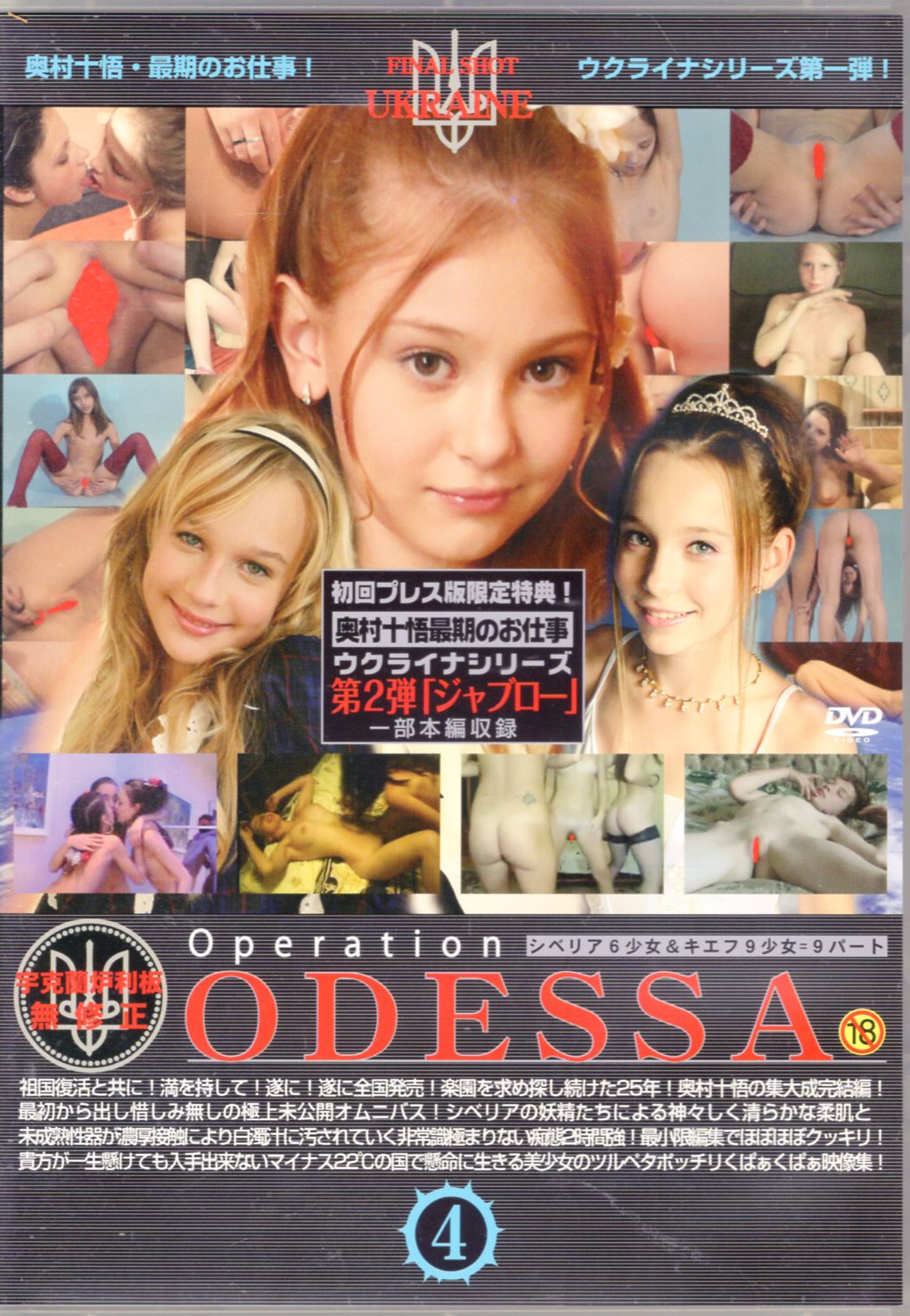 Jva Dvd 宇克蘭炉利板 オデッサ 4 まんだらけ Mandarake
