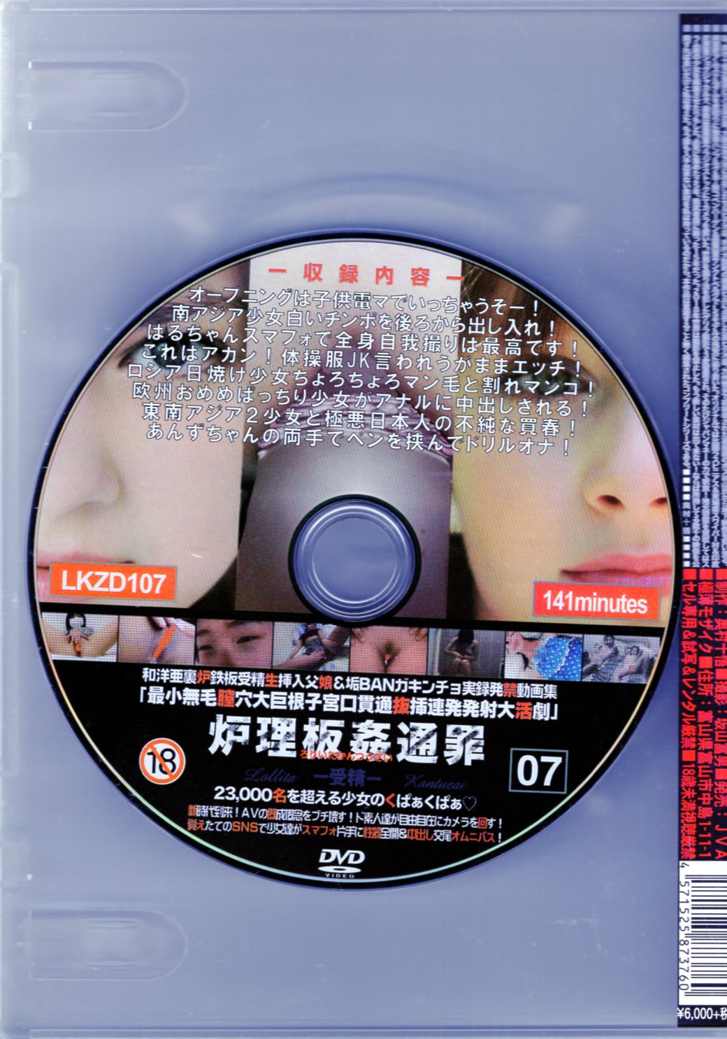 JVA アダルトDVD 炉理板姦通罪 受精 | まんだらけ Mandarake
