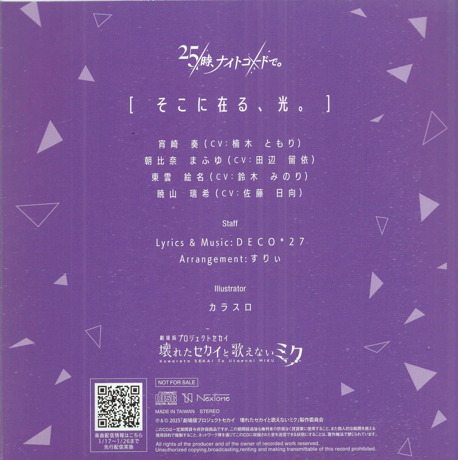 ゲームCD 25時、ナイトコードで。 そこに在る、光。 第1週 | まんだらけ Mandarake