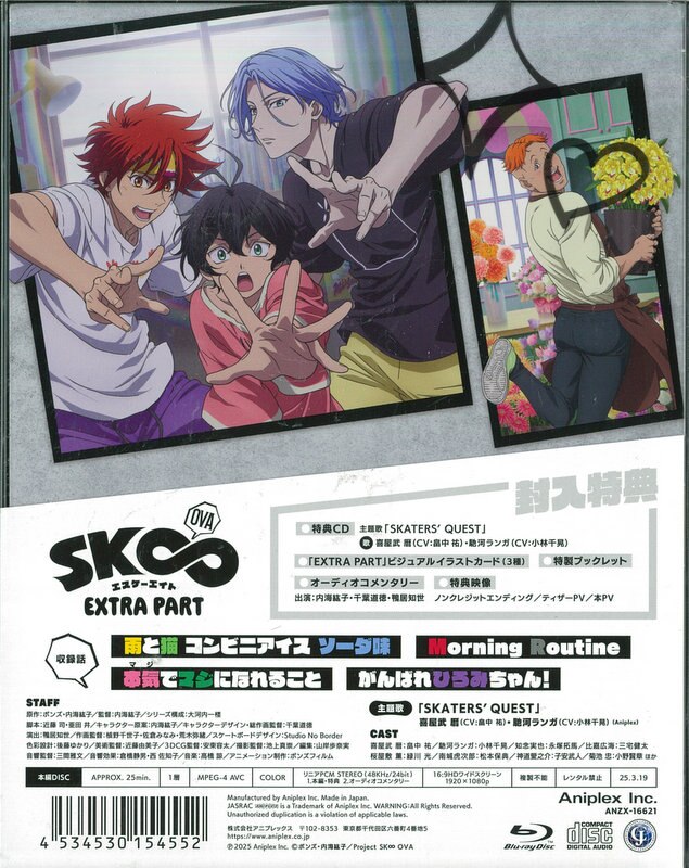 アニメBlu-ray OVA SK∞ エスケーエイト EXTRA PART 完全生産限定版 | まんだらけ Mandarake