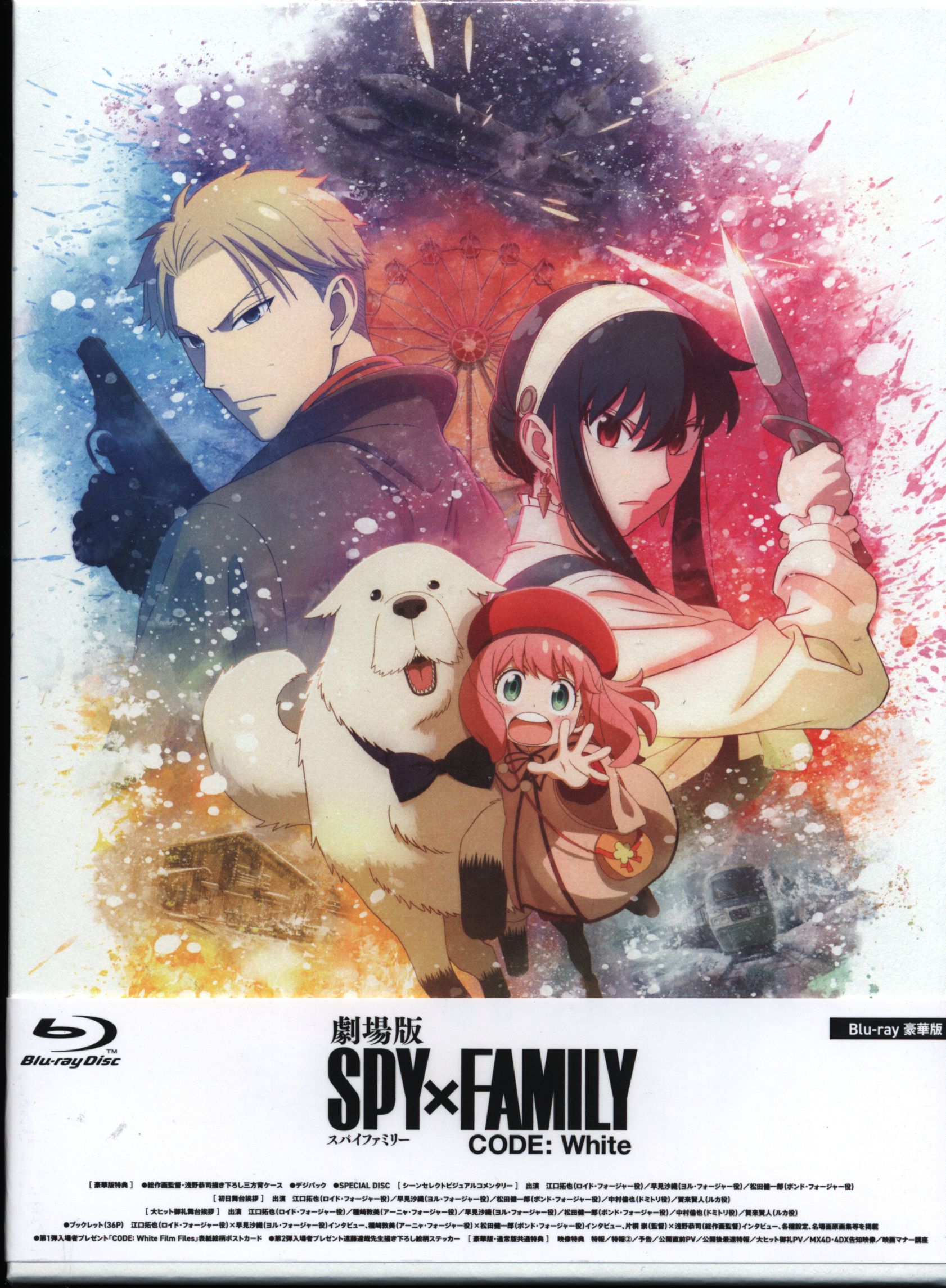 アニメBlu-ray 劇場版 SPY×FAMILY CODE:White | まんだらけ Mandarake