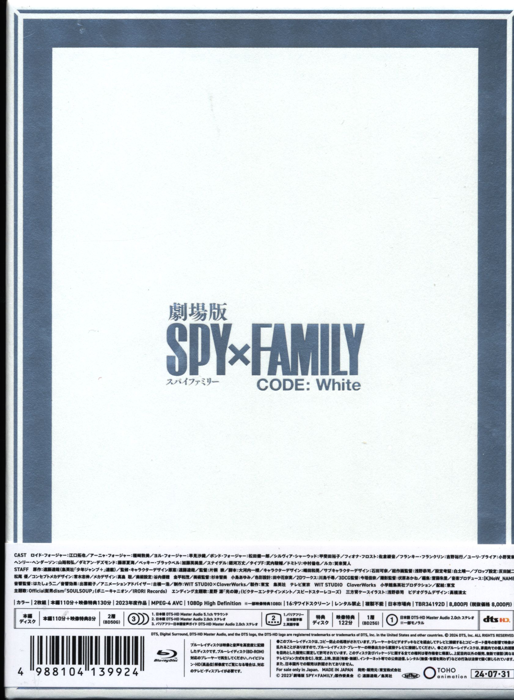 アニメBlu-ray 劇場版 SPY×FAMILY CODE:White | まんだらけ Mandarake