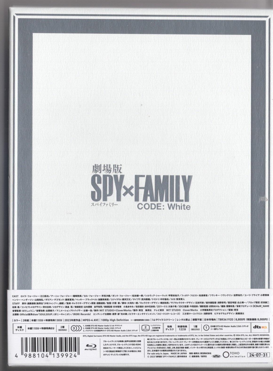 アニメBlu-ray 劇場版 SPY×FAMILY CODE:White | まんだらけ Mandarake