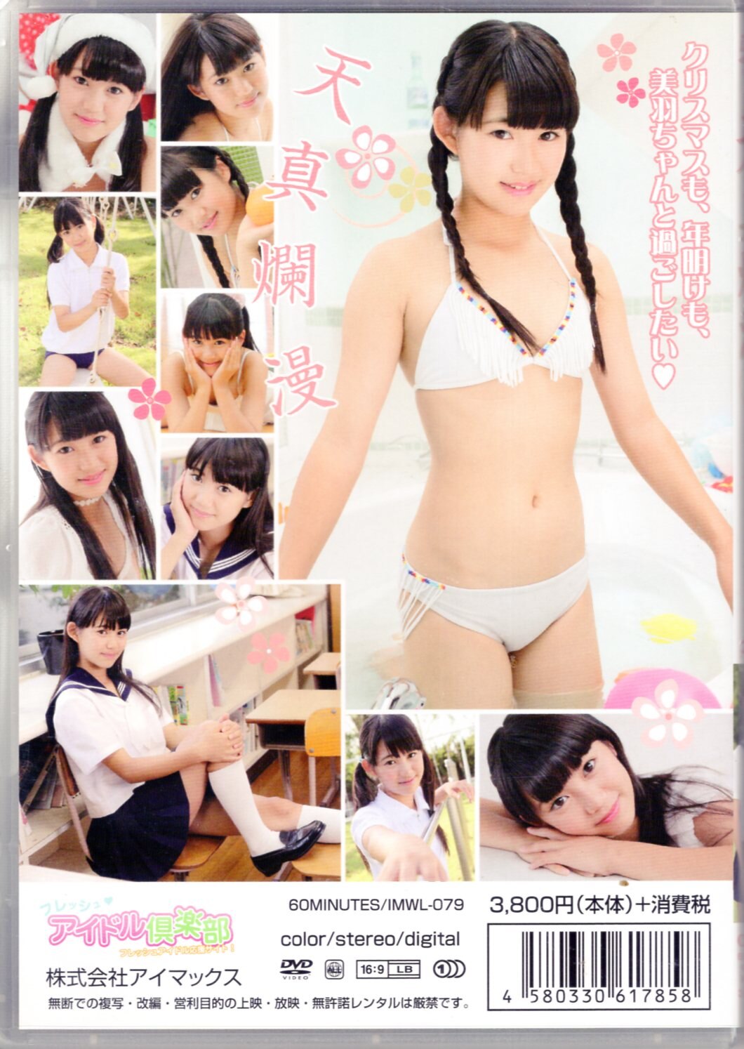 アイマックス DVD 竹下美羽 天真爛漫 竹下美羽 Part4 | まんだらけ Mandarake