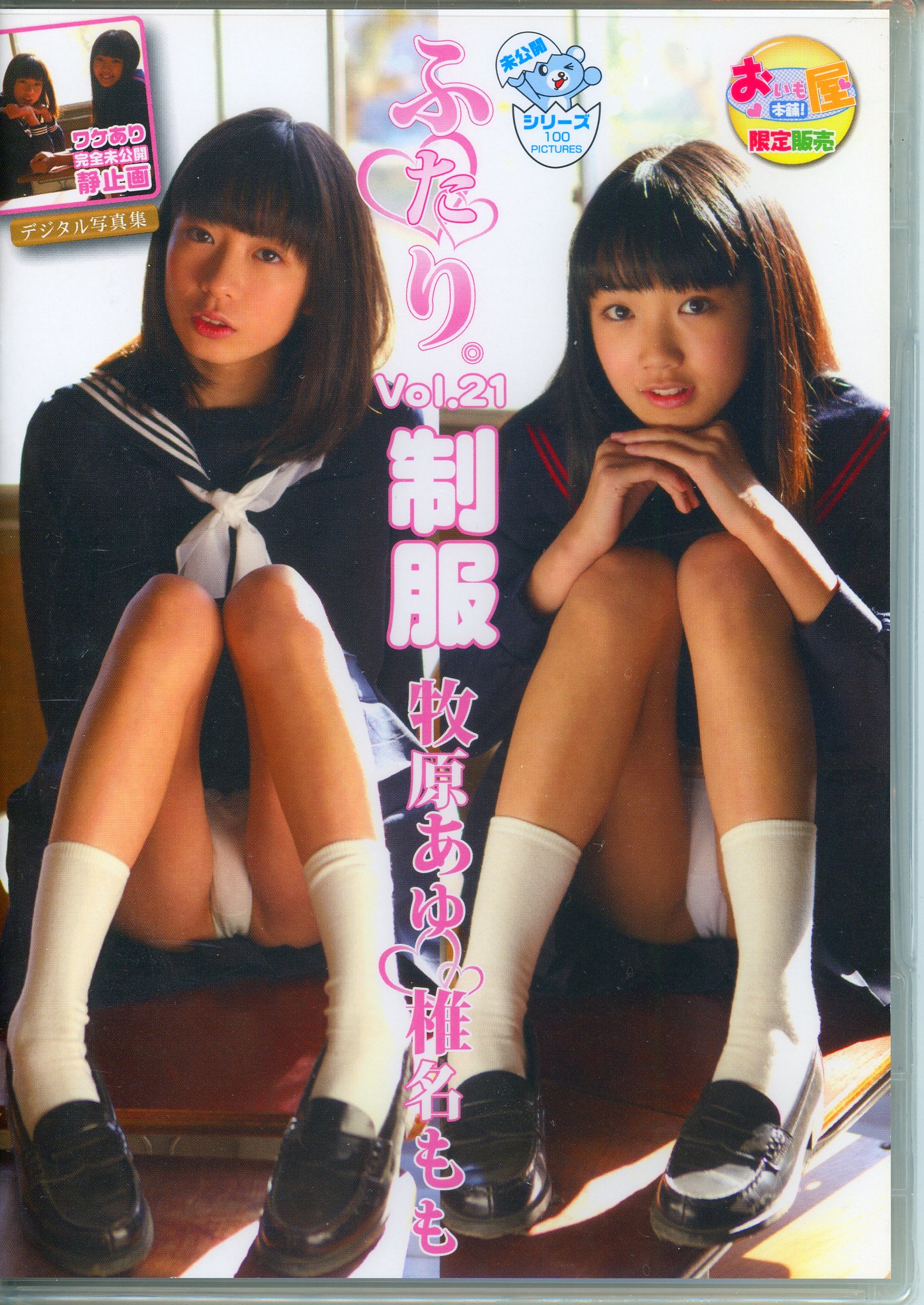 アイマックス DVD-R 牧原あゆ 椎名もも ふたり。 vol.21 制服 | まんだらけ Mandarake