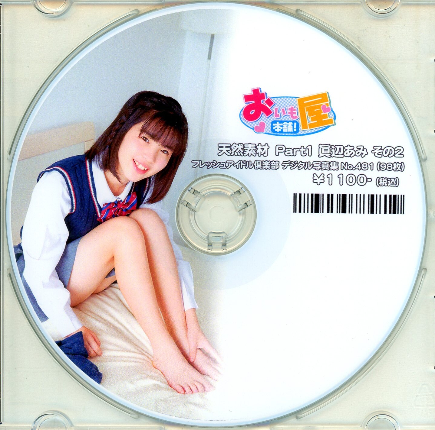 おいも屋本舗! DVD-R 眞辺あみ 天然素材 Part1 眞辺あみ その2 フレッシュアイドル倶楽部 デジタル写真集 | まんだらけ Mandarake