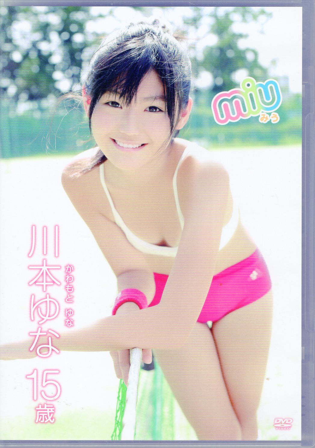 M.B.D. DVD 川本ゆな miu みう | まんだらけ Mandarake