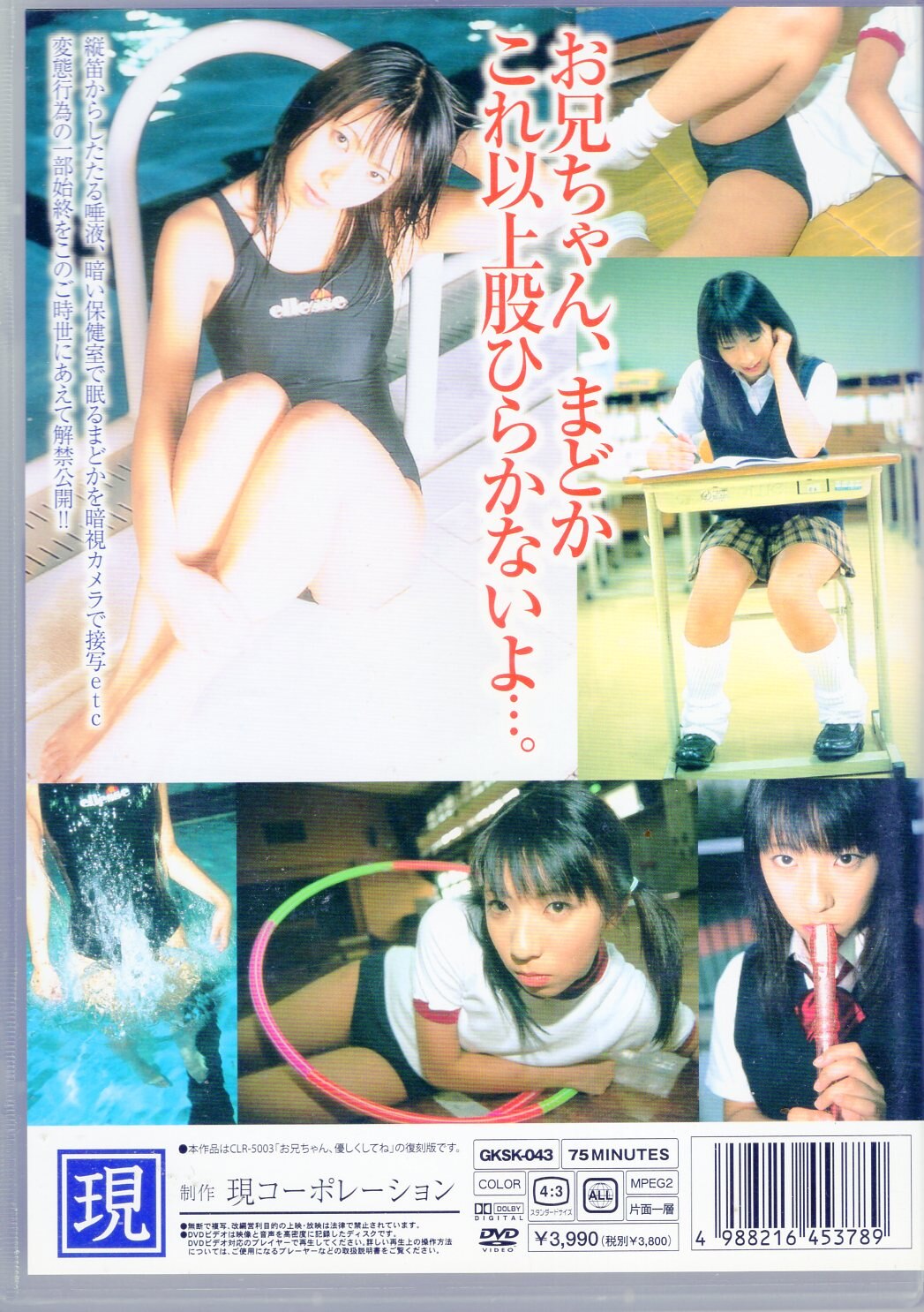 現コーポレーション DVD まどか 現役JC 身体検査 | まんだらけ Mandarake