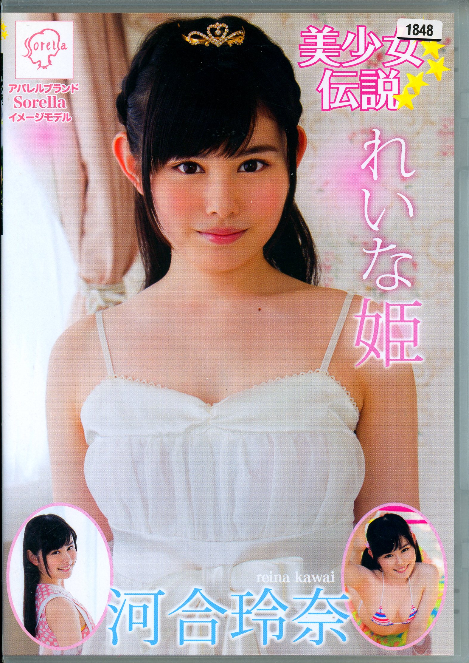スパイスビジュアル DVD 河合玲奈 美少女伝説 れいな姫 | まんだらけ Mandarake