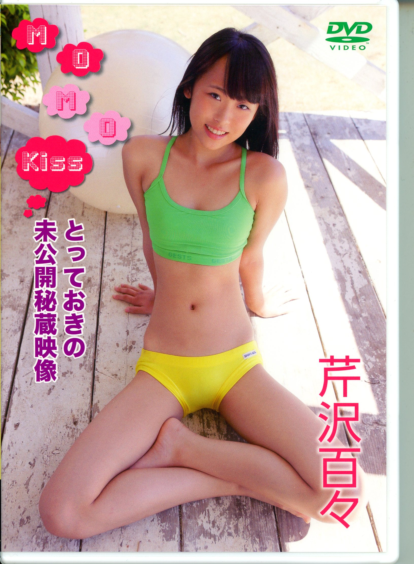 Image CREATOR DVD 芹沢百々 MOMO Kiss とっておきの未公開秘蔵映像 | まんだらけ Mandarake